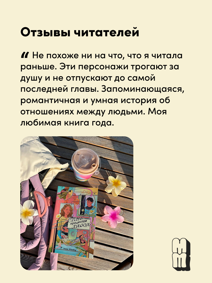 Книга "Семь процентов хаоса"/ Издательство: Marshmallow Books | О'Кловер Эллен — фото 1
