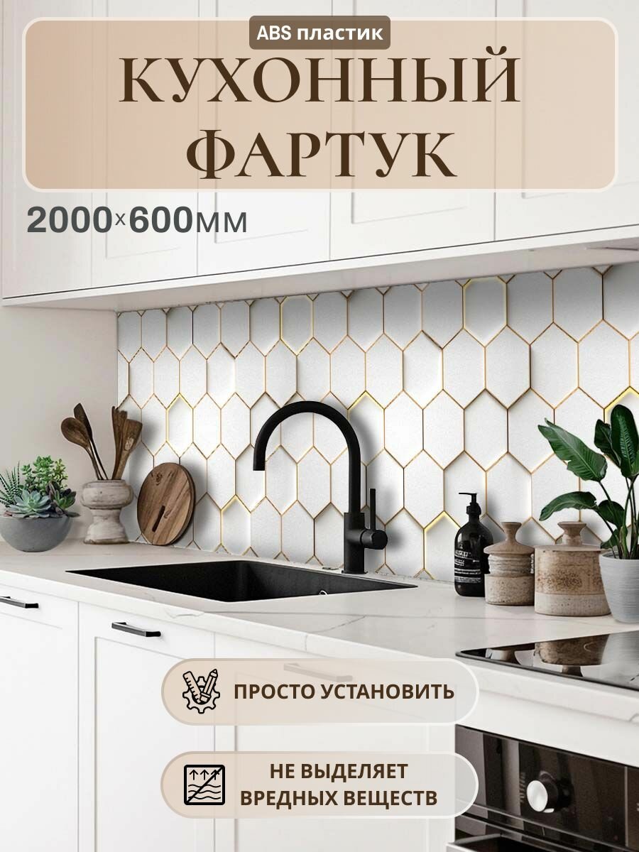 Кухонный фартук на стену 2000*600х1,5м, АБС пластик, фотопечать