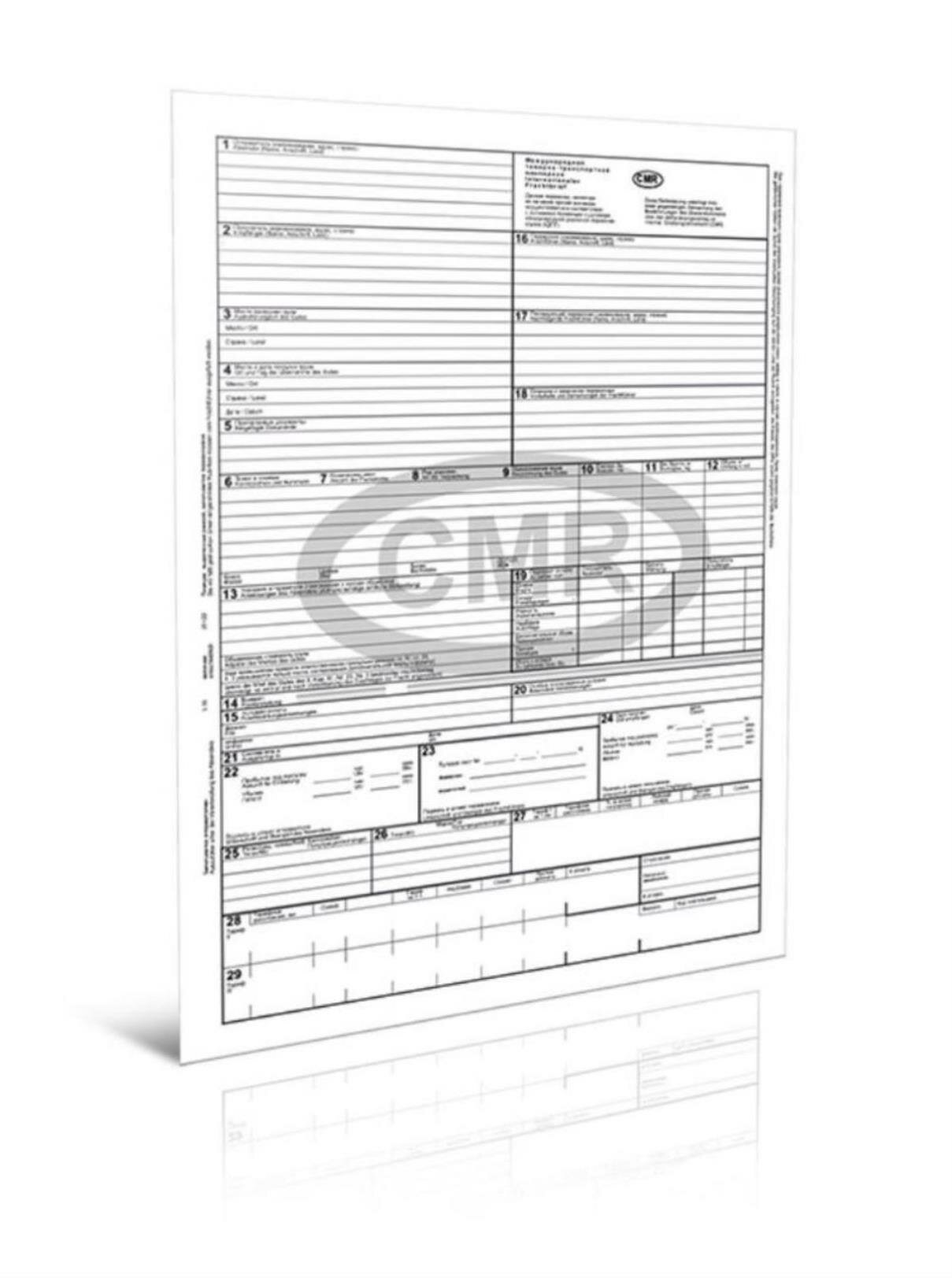 Международная товарно-транспортная накладная (бланк самокопирующийся) (CMR)