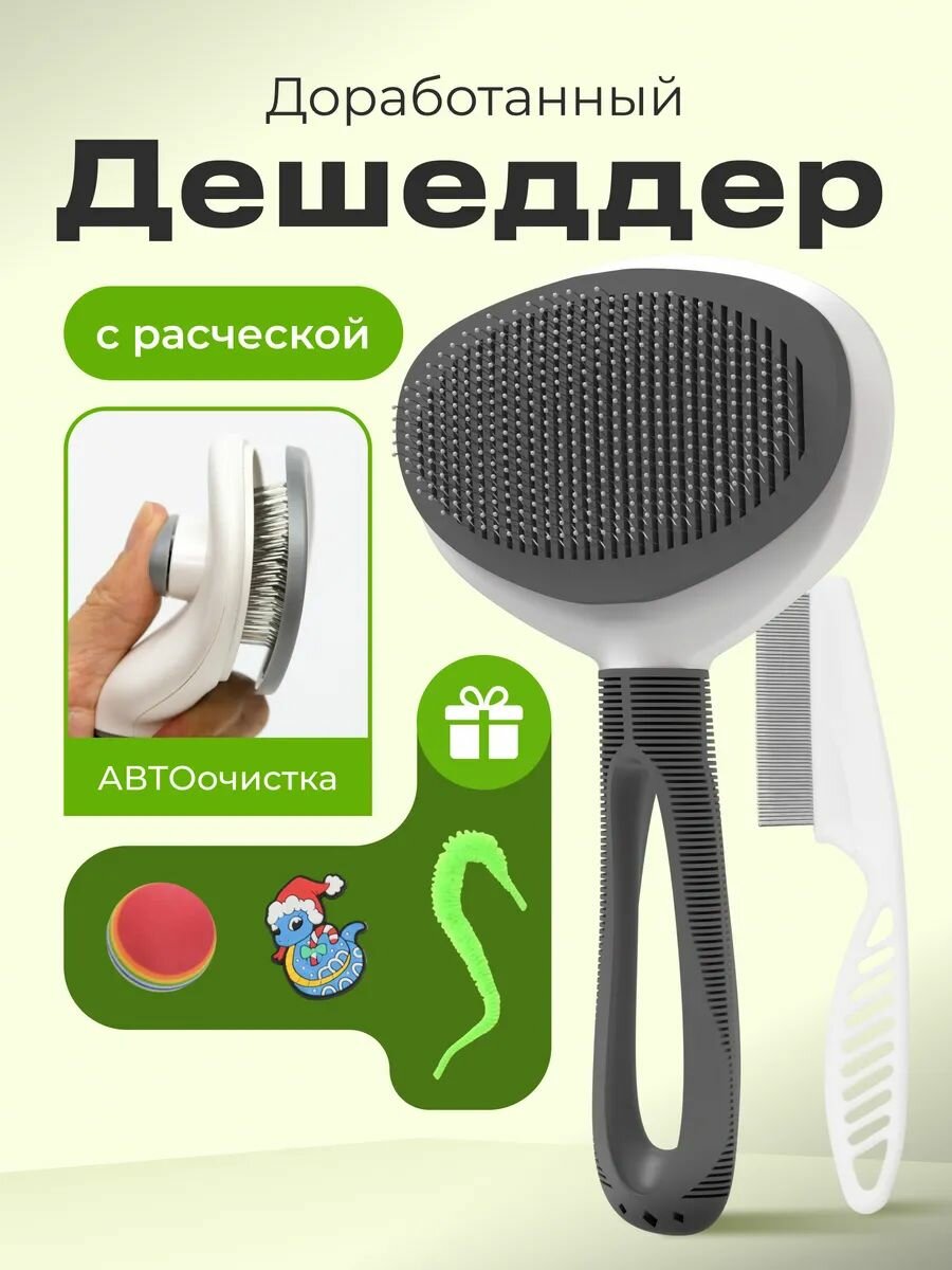 Щетка-пуходерка для удаления шерсти у кошек и собак