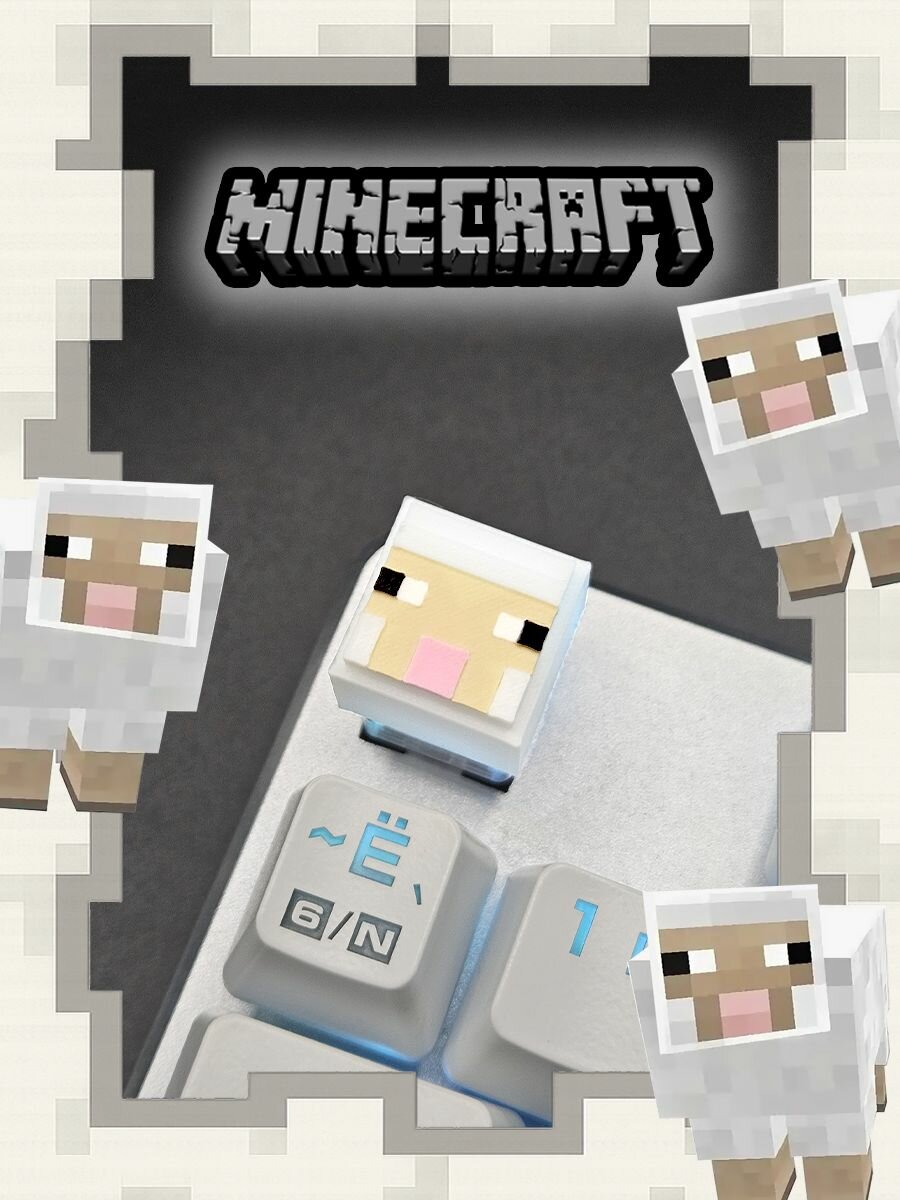 Овечка - Кейкап для механической клавиатуры (minecraft)