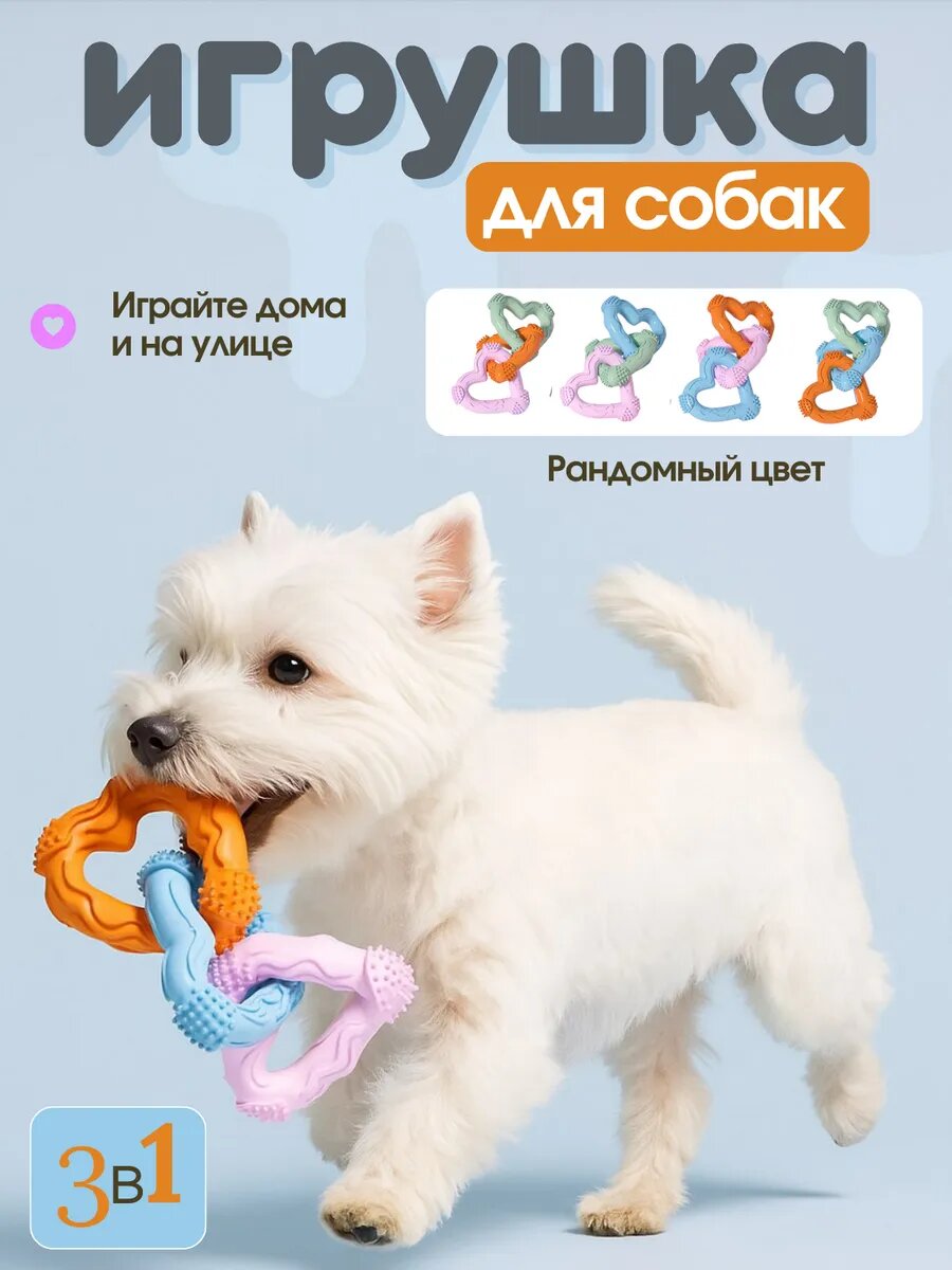 Игрушки для собак мелких пород сердечки разноцветные 3 штуки в комплекте