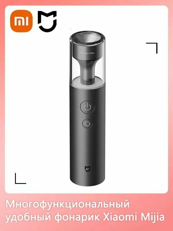 Портативный фонарик Xiaomi "Mijia", многофункциональный, черно-серый, дальность света до 150 м