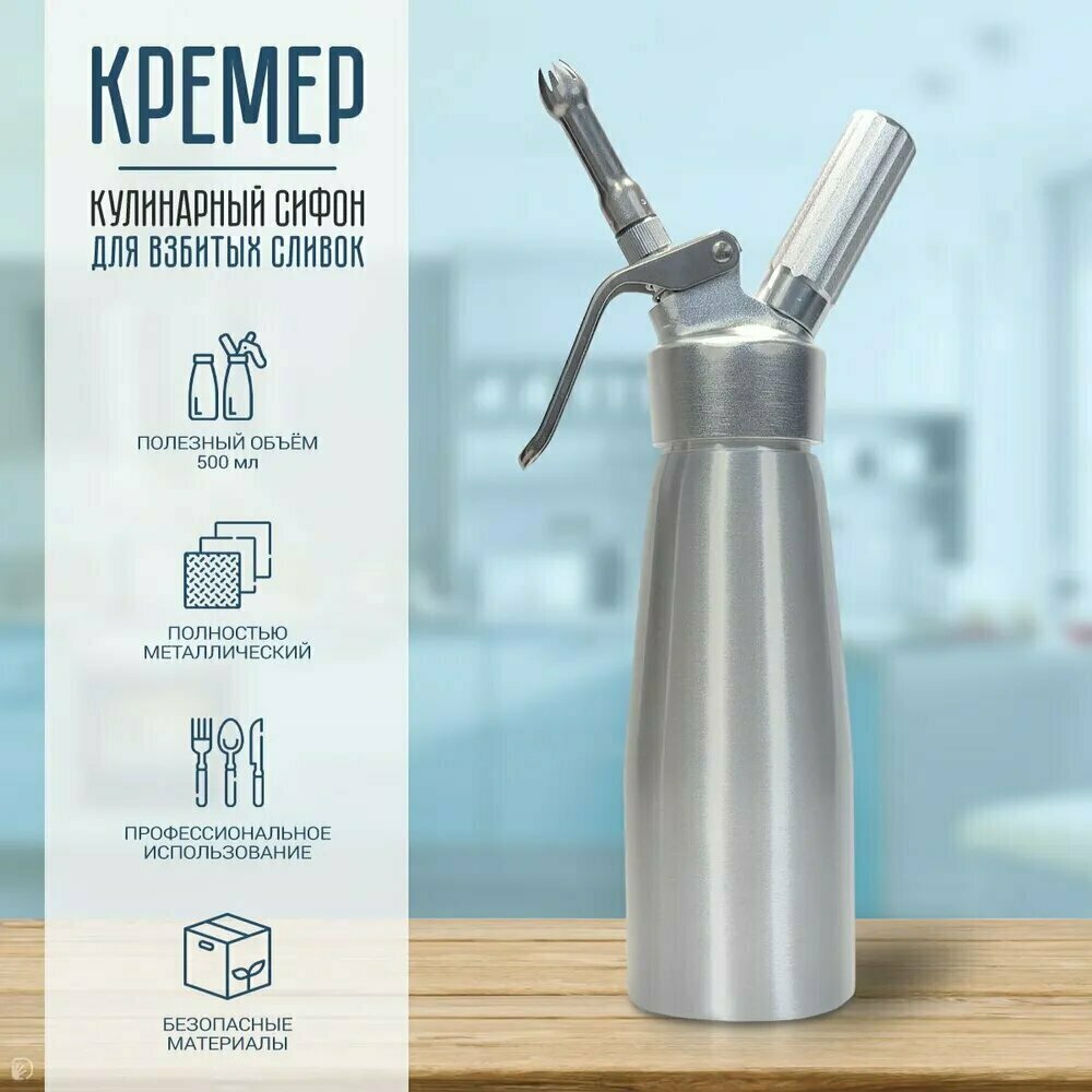 Сифон, 0.5 л, 1 шт