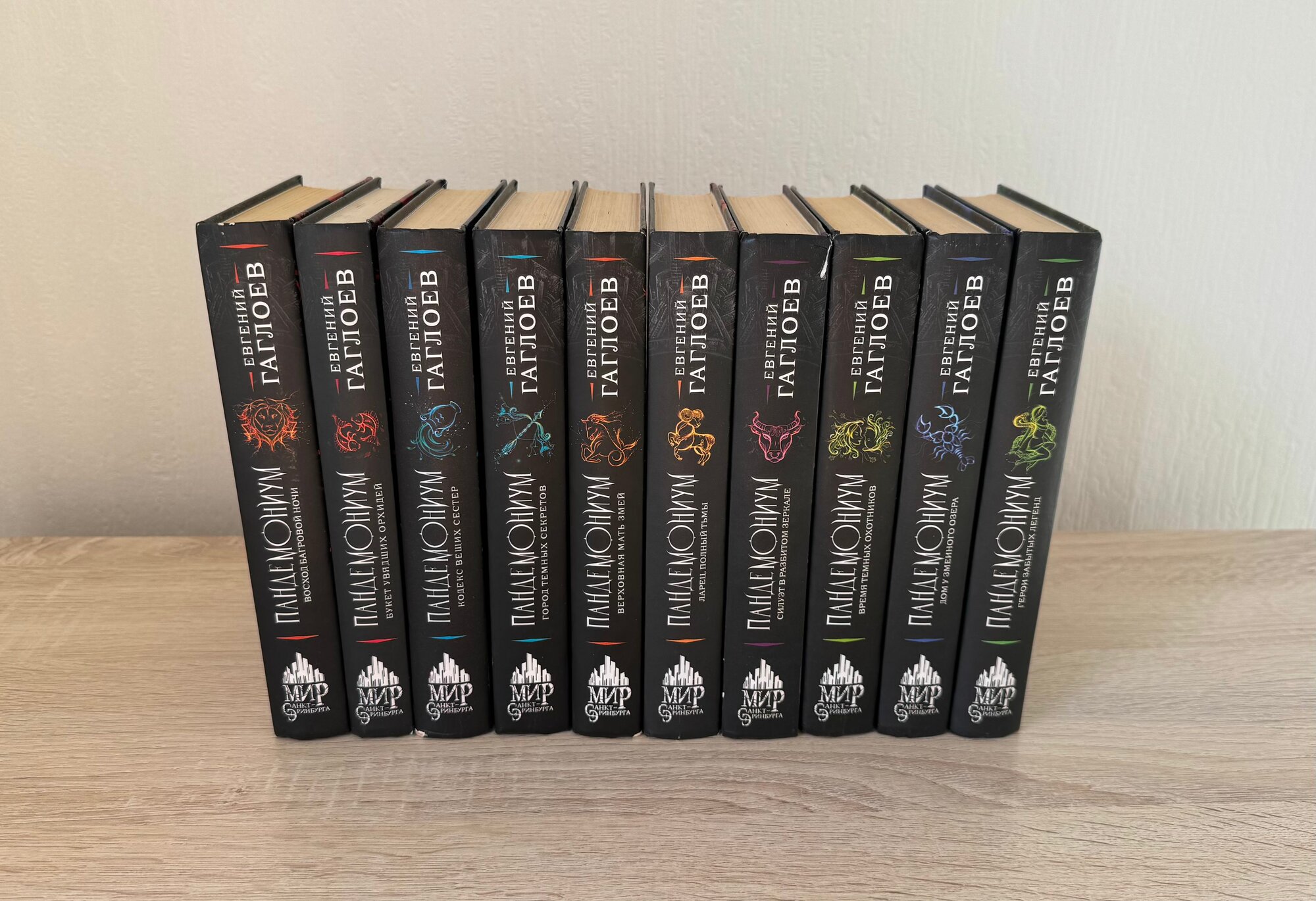 Пандемониум в 10 томах