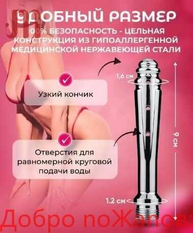 Насадка для душа, клизма для подготовки к анальному сексу, анальная пробка, промывание ануса для мужчин и женщин. 9 см. 18+