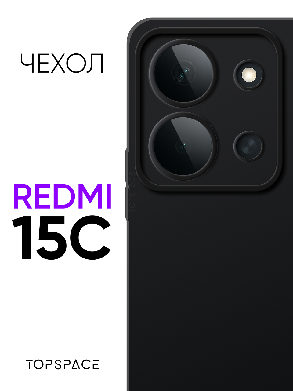 Чехол на Xiaomi Redmi 15C Черный силиконовый чехол для Ксяоми Редми 15с