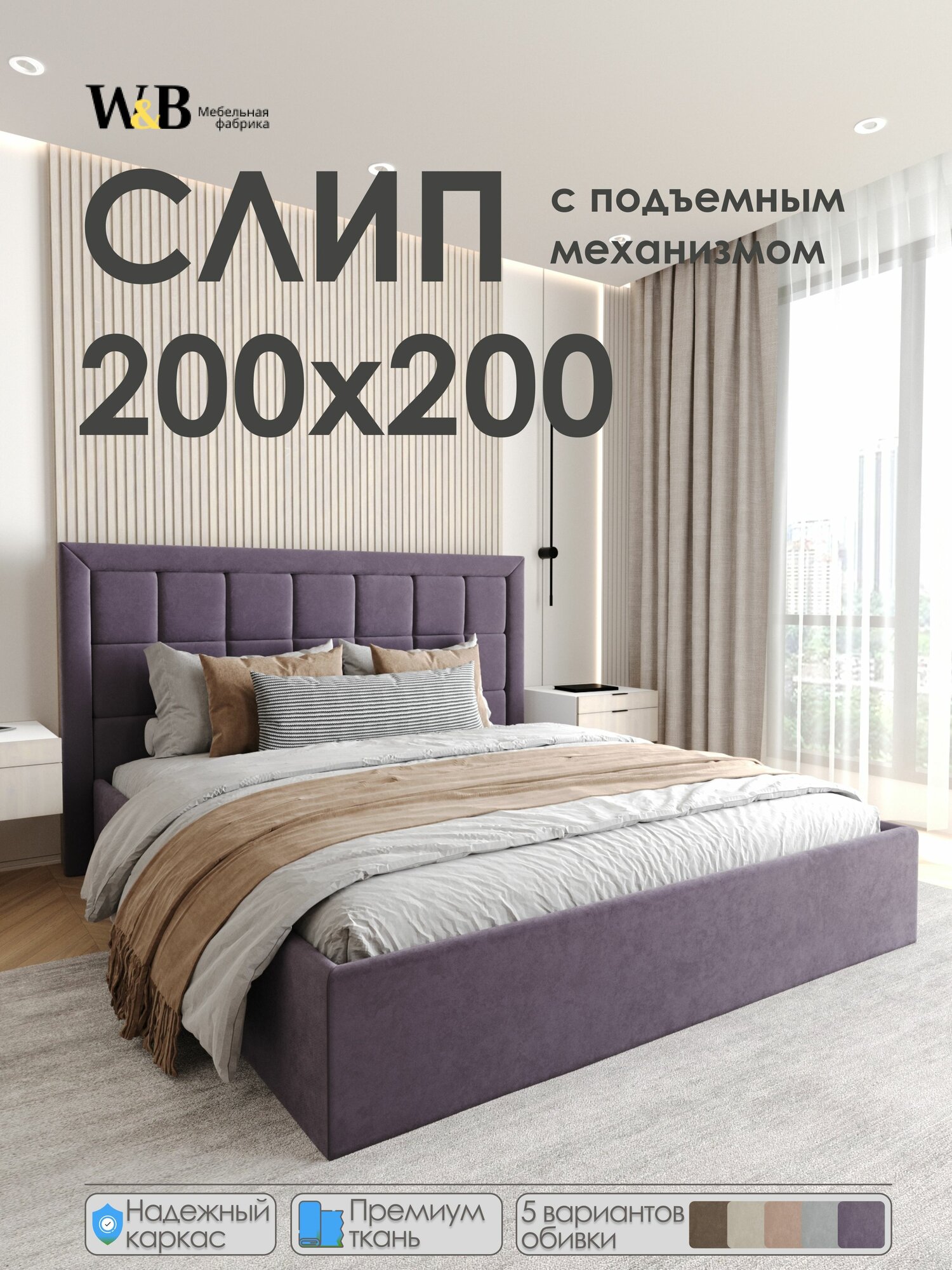 Кровать двуспальная 200х200, слип с подъемным механизмом, цвет: фиолетовый