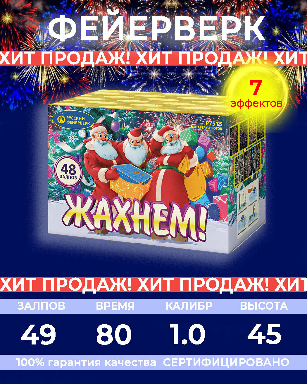 Фейерверк Русский фейерверк Жахнем!