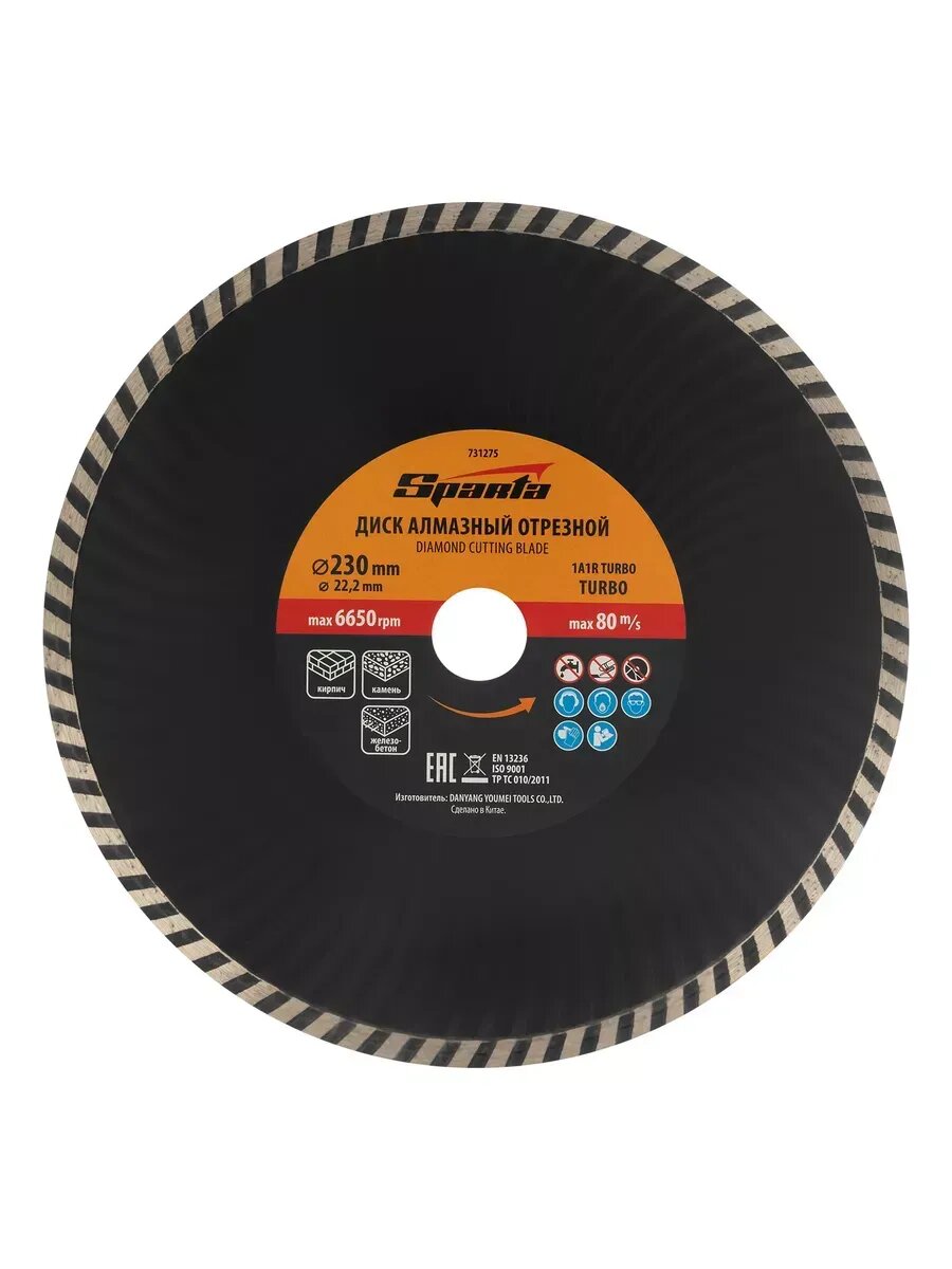 Диск алмазный отрезной 230×22,2 мм для УШМ