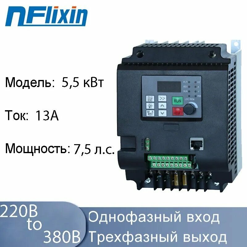 Преобразователь частоты 220В-380В 5,5кВт 13А V/F управляет приводом двигателя.