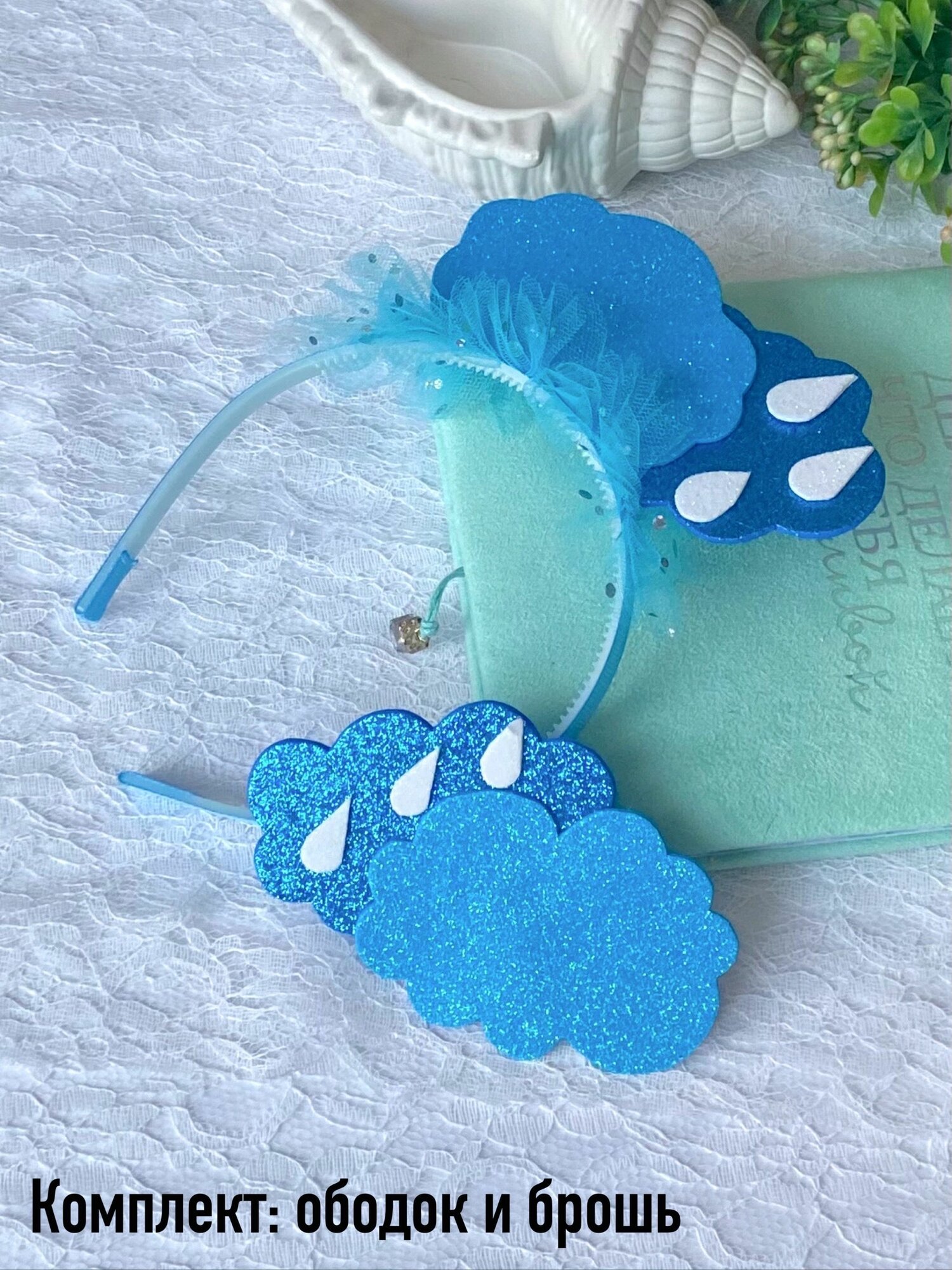 Ободок Дождик Тучка или Облако