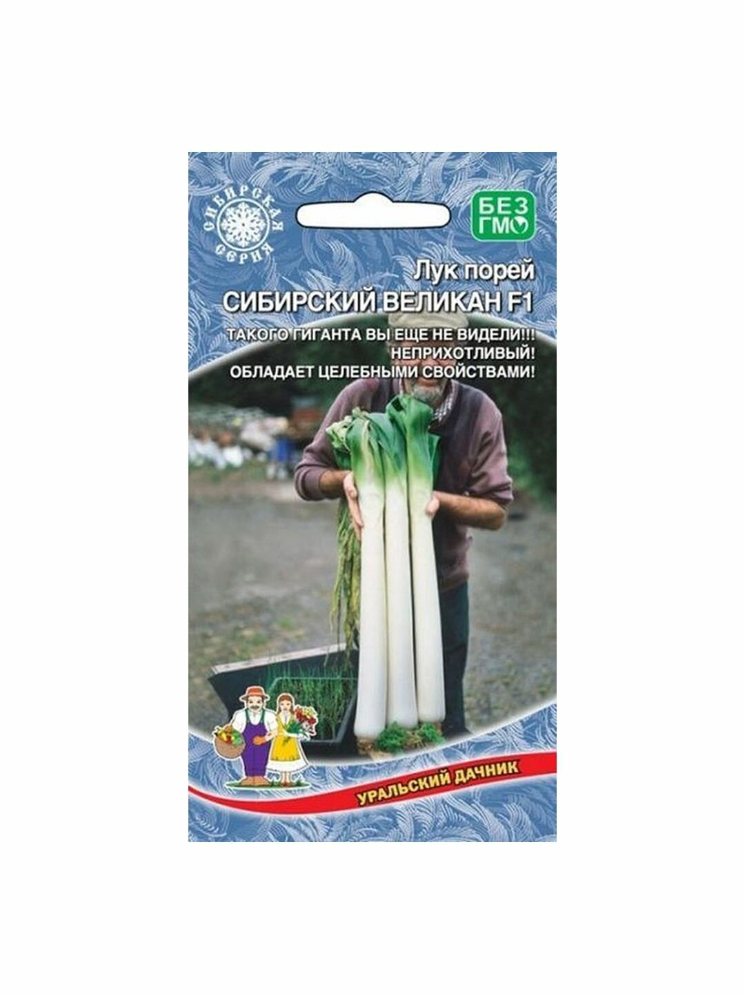 Семена Лук порей Сибирский Великан F1, цветной пакет, Уральский Дачник, 1 пачка - 0.25г семян