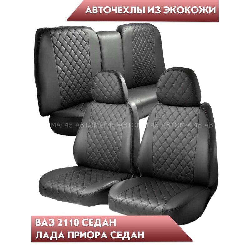 Авточехлы ВАЗ 2110 Приора седан до 2014г экокожа черная черная нить ромб Барс