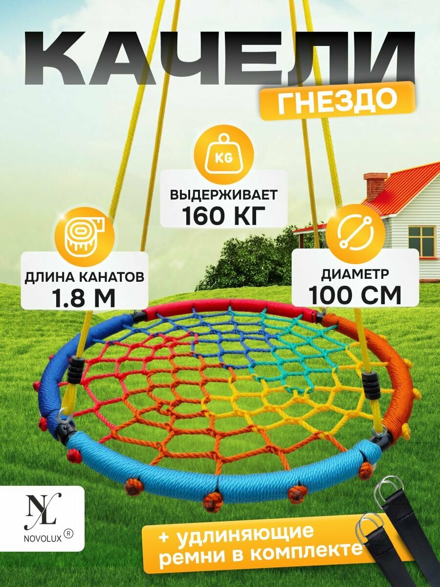 Качели-гнездо