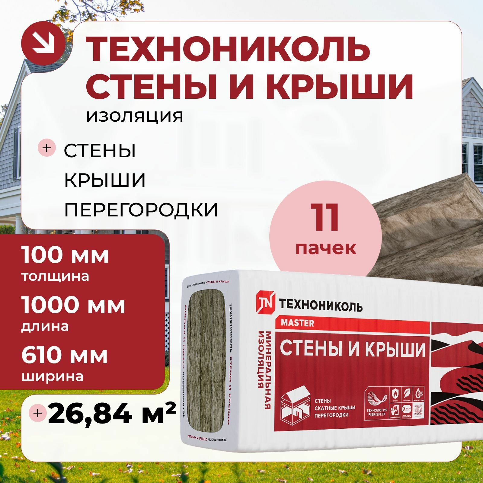 Утеплитель технониколь Master 34, плиты, влагостойкий, огнеупорный, толщина 10 см, 11 шт, 26,84 м2