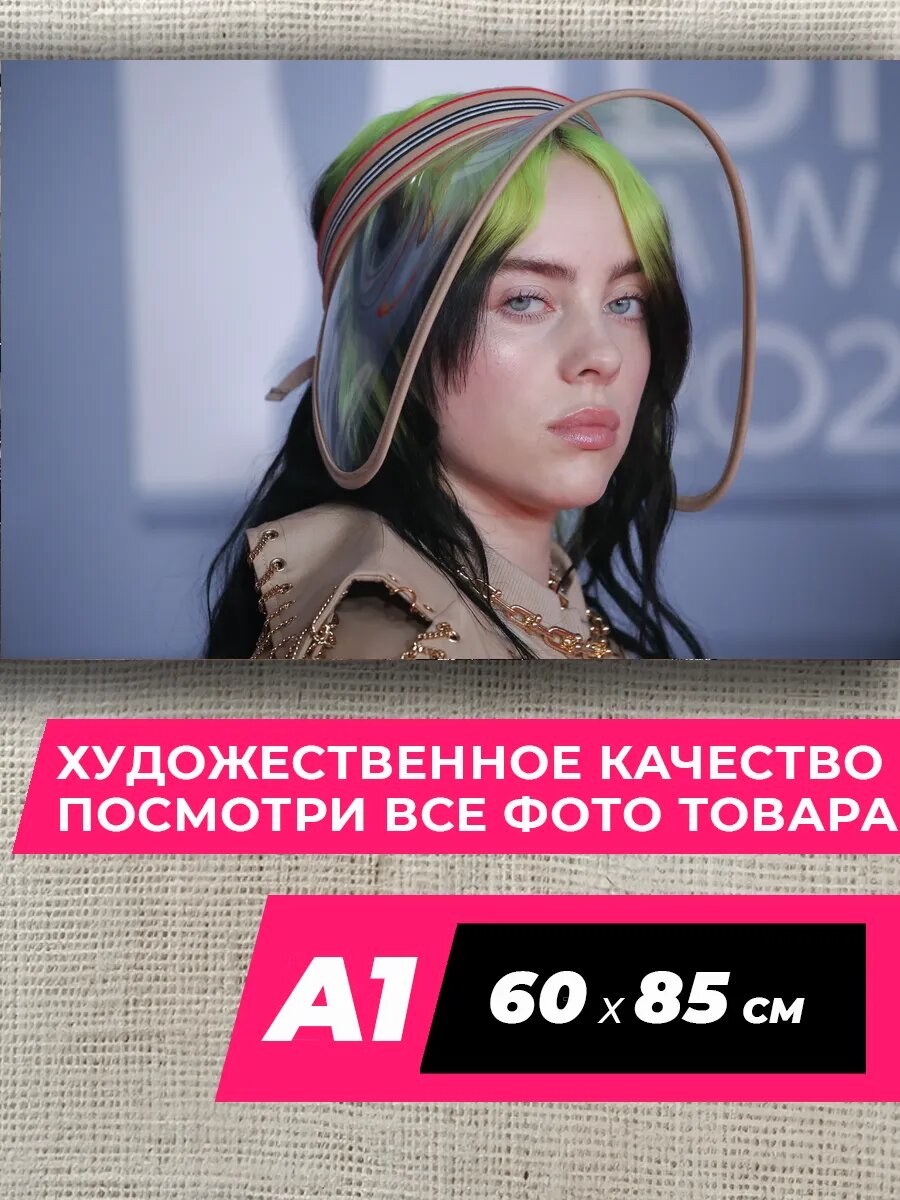 Постер Билли Айлиш на стену 48 Billie Eilish A1, матовая фотобумага премиум качества
