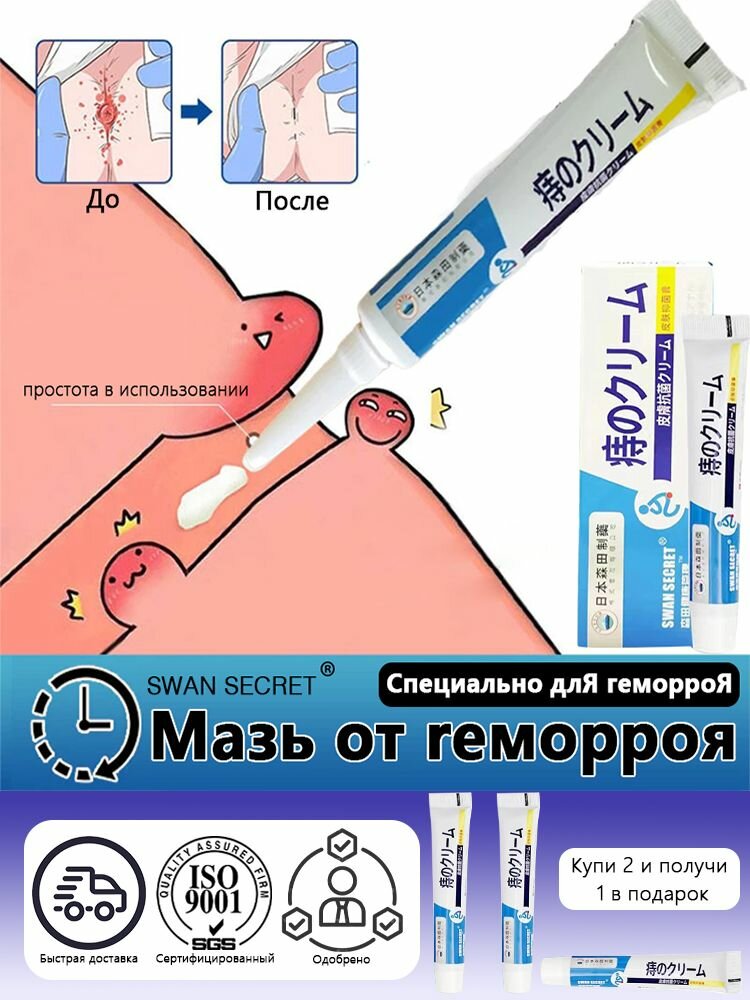 Крем от геморроя 20г Удаление шишек, Зуд, Боль.