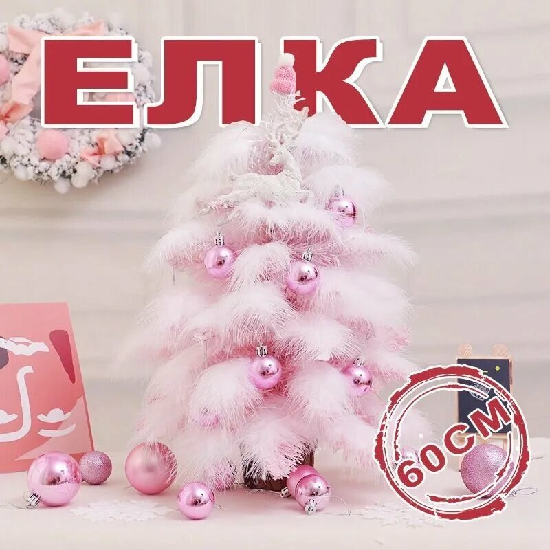 Елка искусственная 60 см