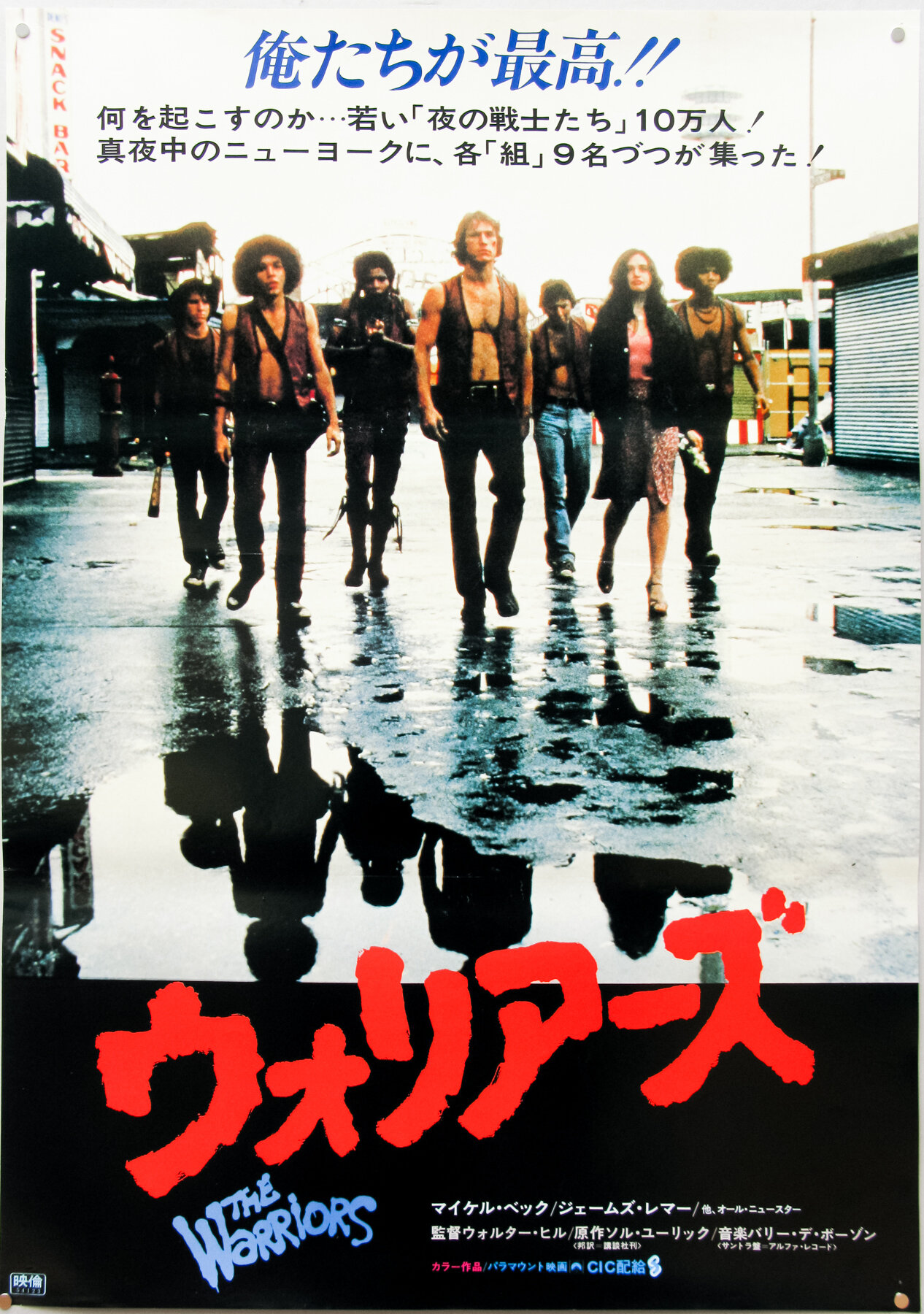 Плакат, постер Воины 1979 (The Warriors) на бумаге, размер 21х30см