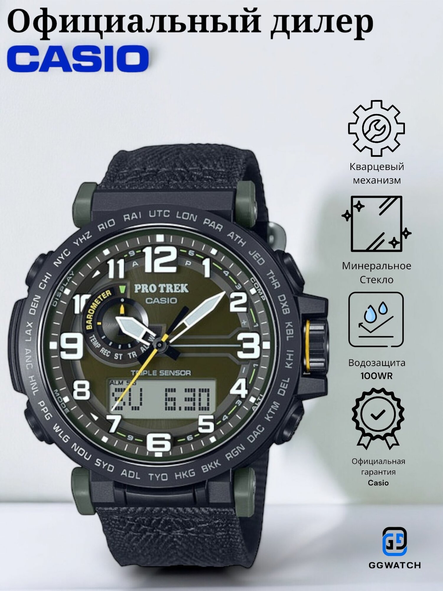 Наручные часы Pro Trek