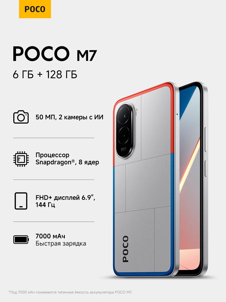Смартфон POCO M7 RU 6/128 Гб, Dual nano SIM, NFC, Silver, серый