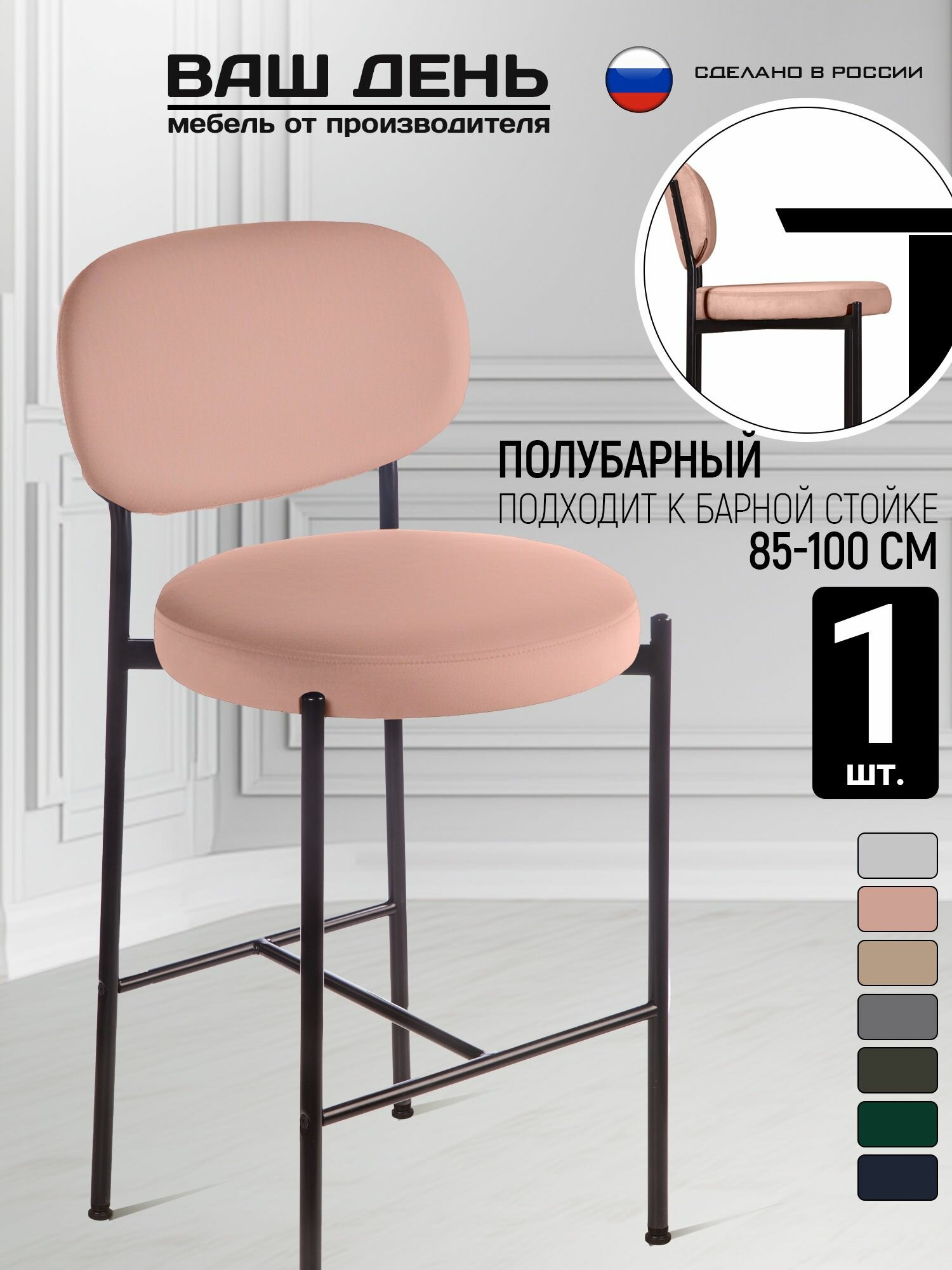 Полубарный стул велюр антикоготь, мягкое сиденье Vortex 1 шт