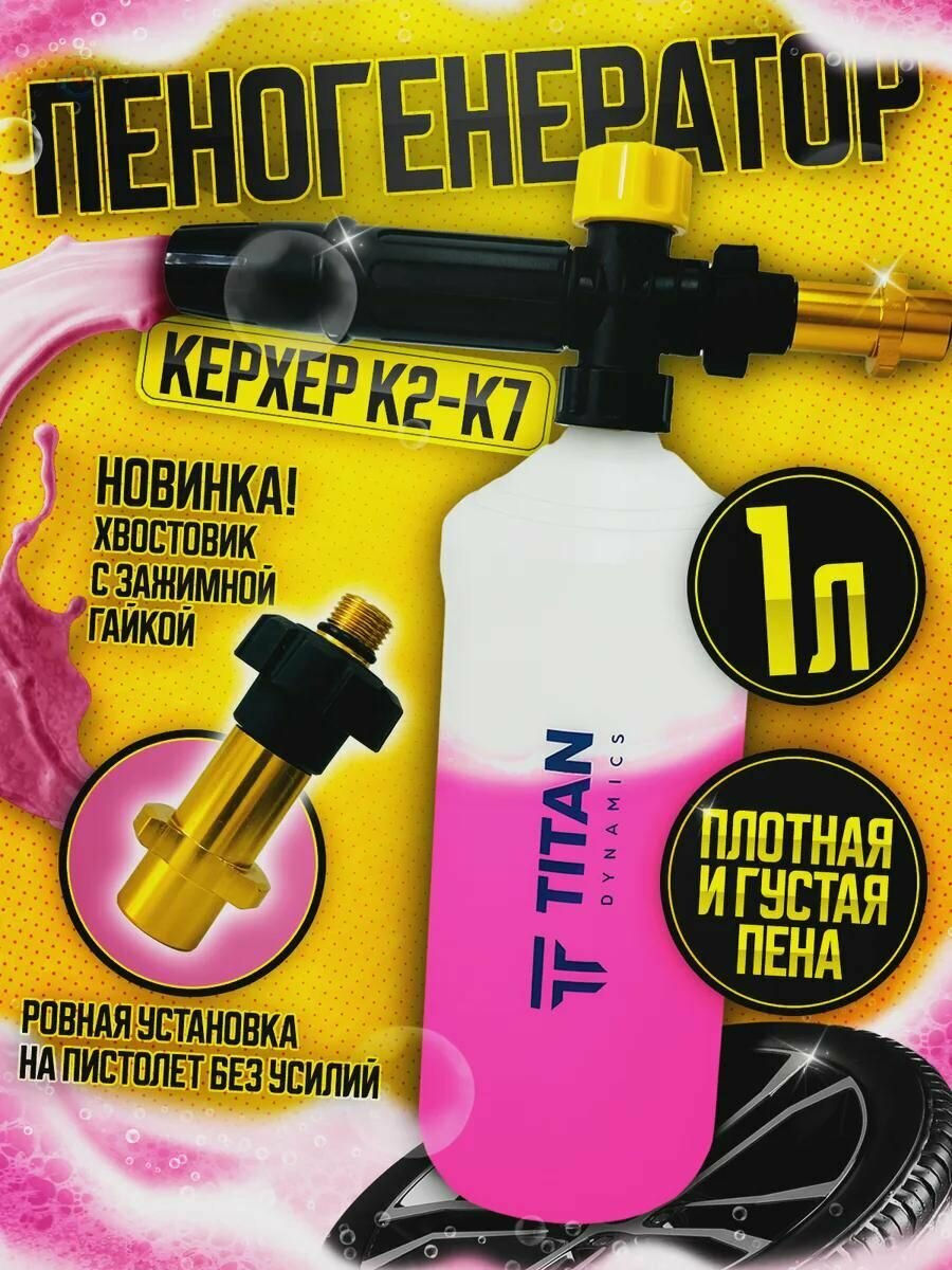 Пеногенератор для минимойки Karcher K2-K7, регулируемая пенная насадка с бачком для моющего средства, автомобильная пенная мойка, садовая и бытовая очистка