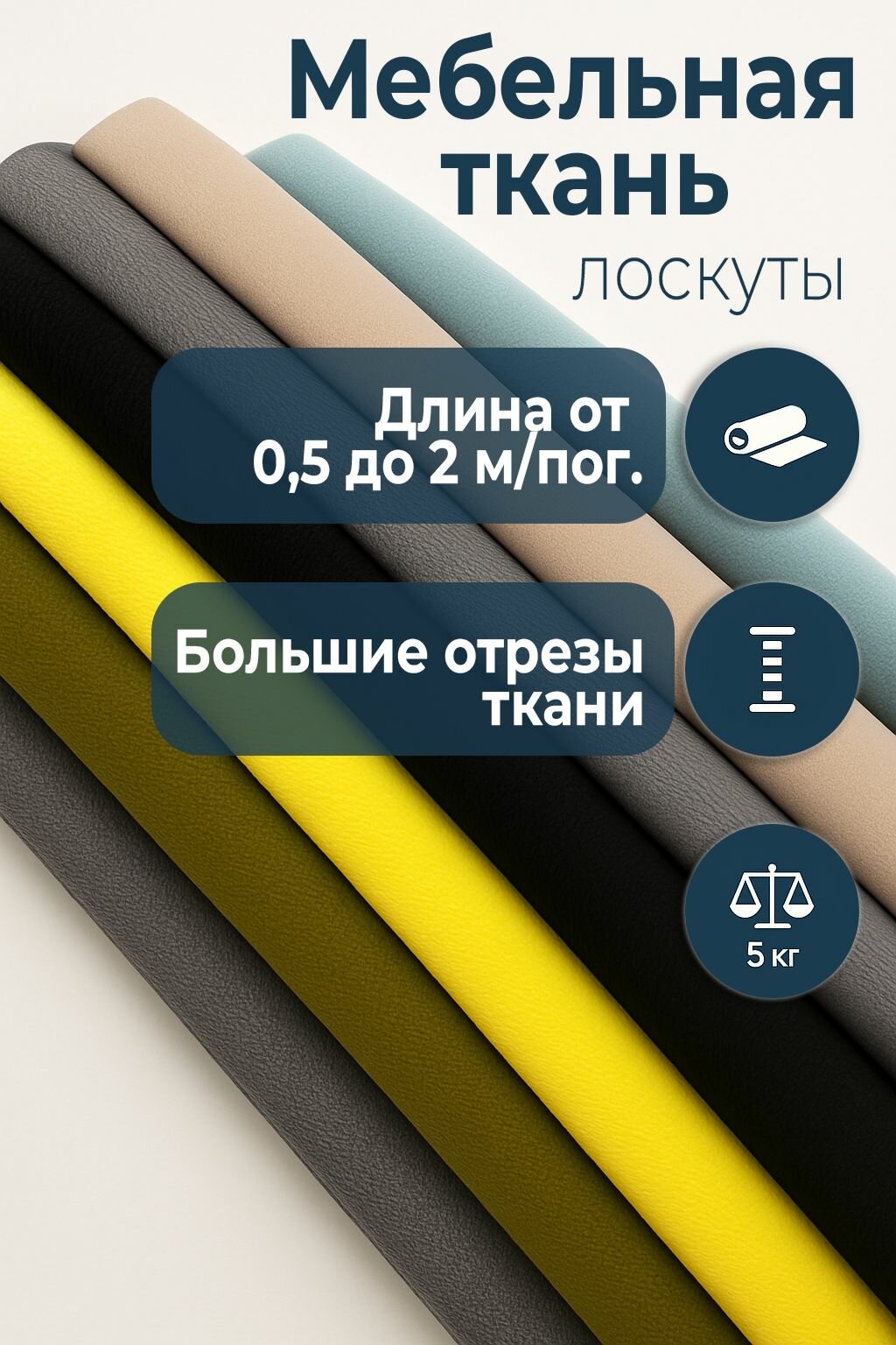 Набор лоскутов мебельная ткань 5 кг