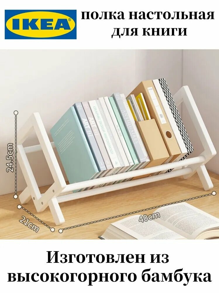 Деревянная полка настольная для книги, Бамбук, подходит для папок книг журналов,1 шт,40 см, белый