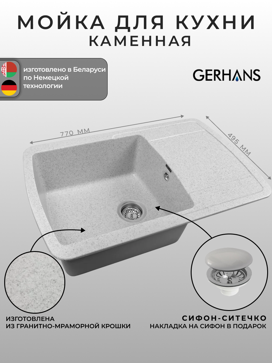 Мойка для кухни Gerhans B29-19 серая 780х500мм (Беларусь)