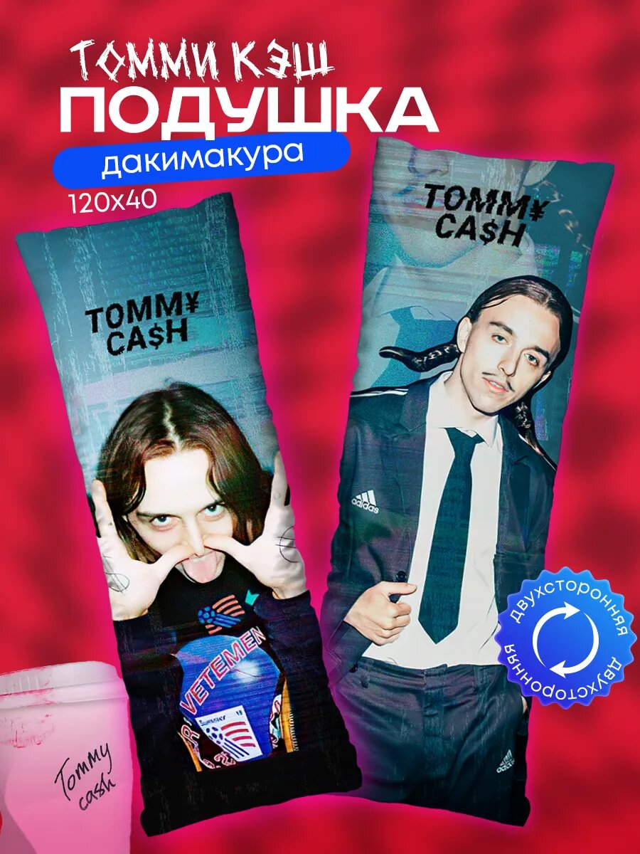 Подушка длинная дакимакура принт Томми Кэш подарок 120х40