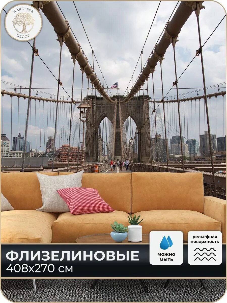 Фотообои Мост для зала в спальню на кухню 400х270