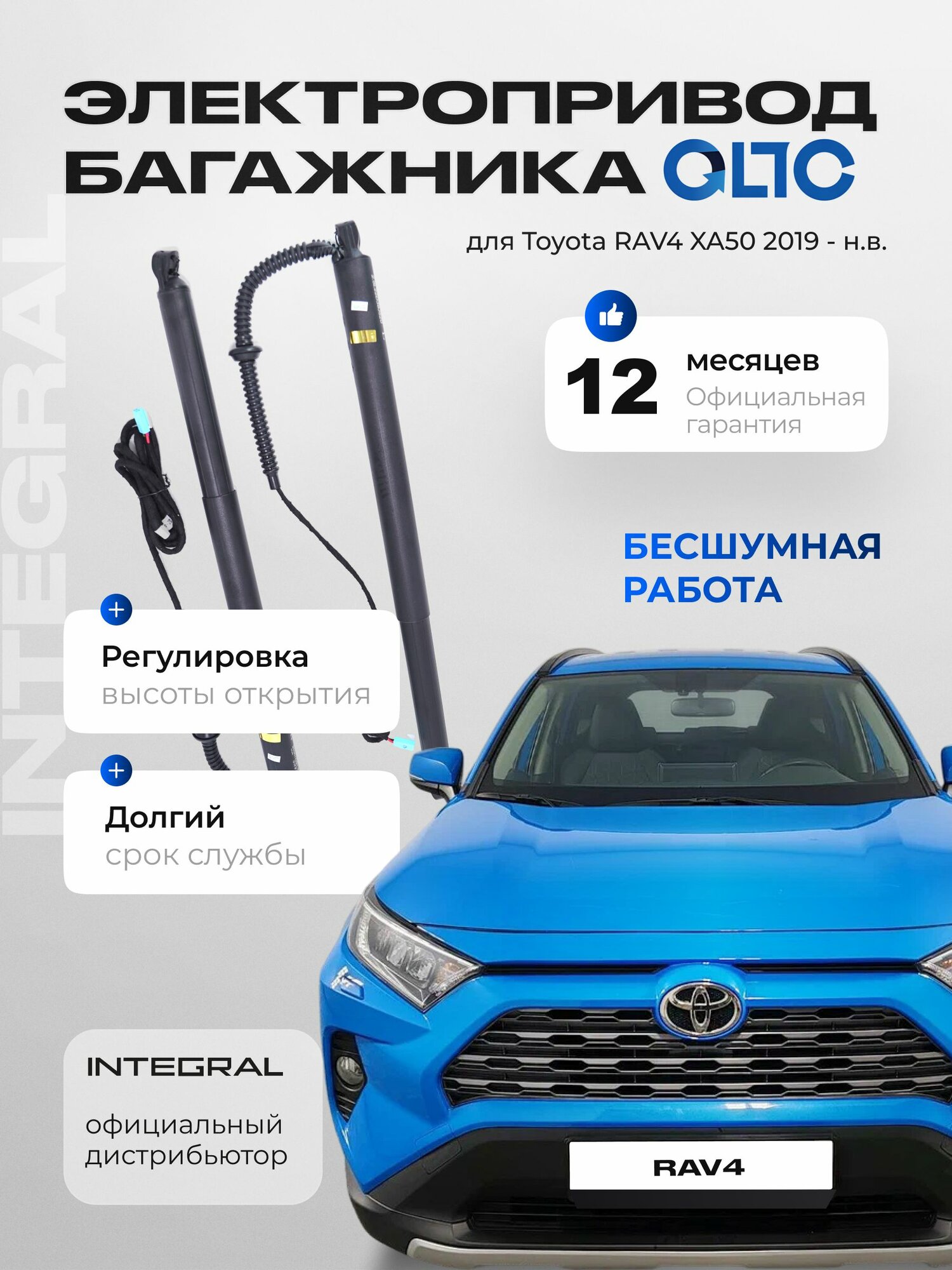 Электропривод багажника QLTC, для Toyota RAV4, внутренний, черный