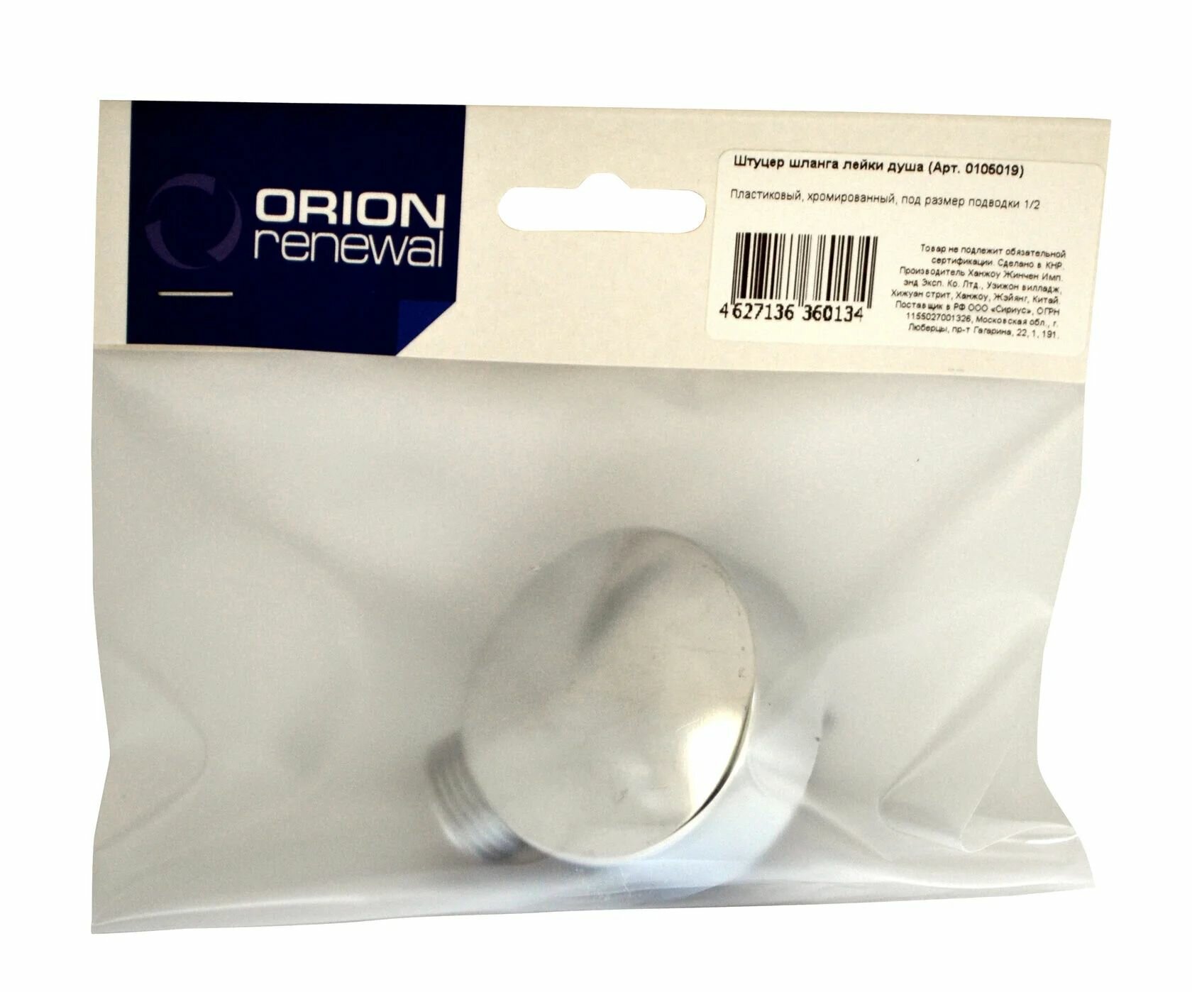 Штуцер шланга лейки душа в п/у 0105019