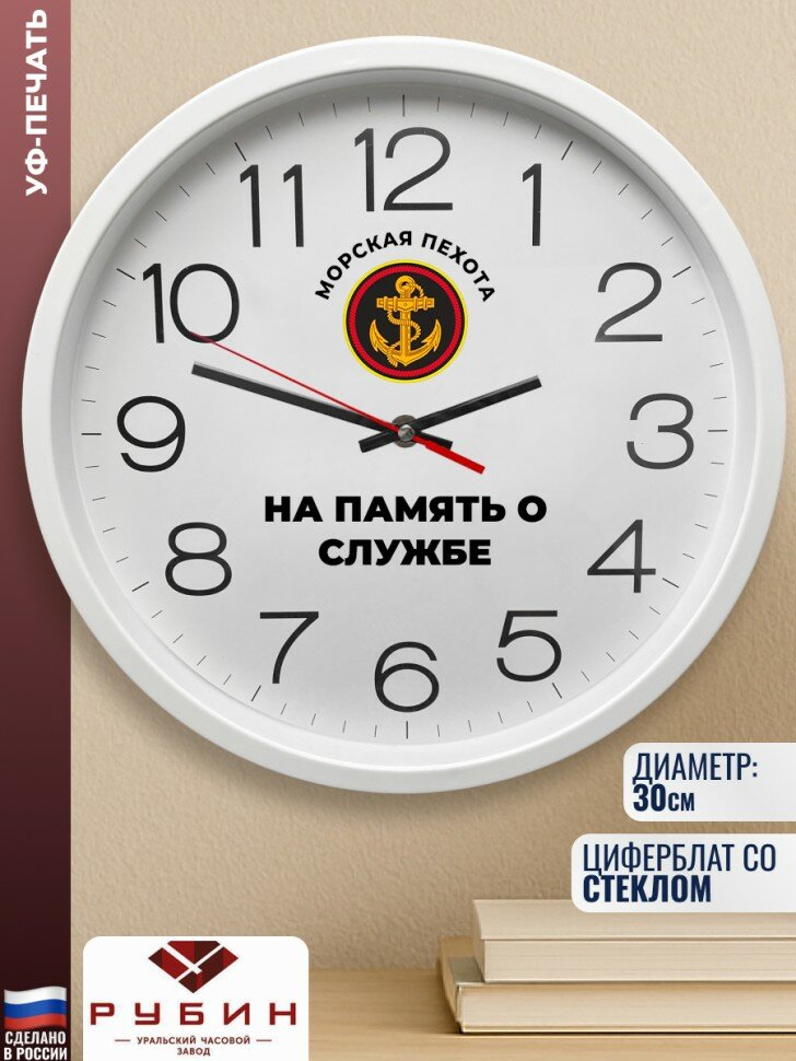 Настенные часы "На память о службе" Морская пехота