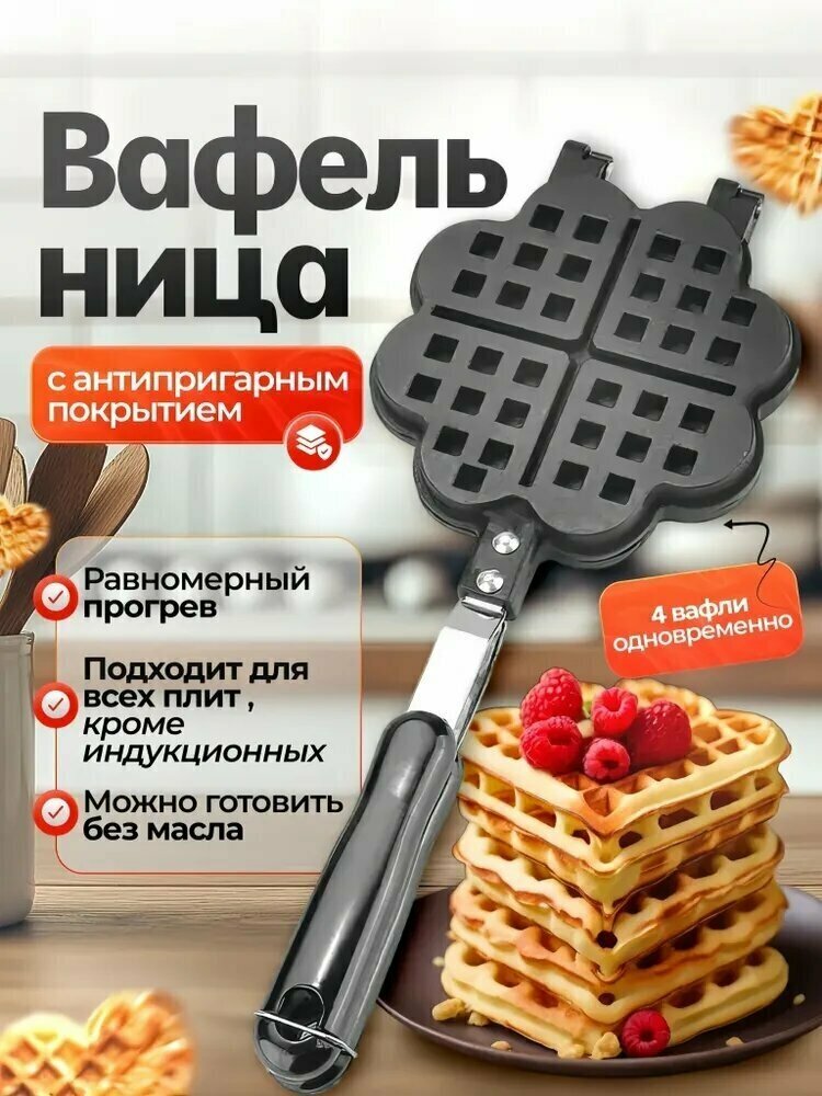 Многофункциональная вафельница и форма для выпечки: вафли, печенье, набор износостойких покрытий для домашнего приготовления
