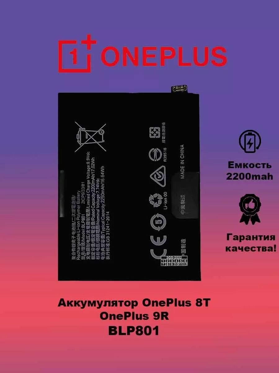 АКБ (аккумулятор, батарейка) BLP801 для OnePlus 8T (KB2001, KB2000, KB2003, KB2005) 4500 mAh премиум