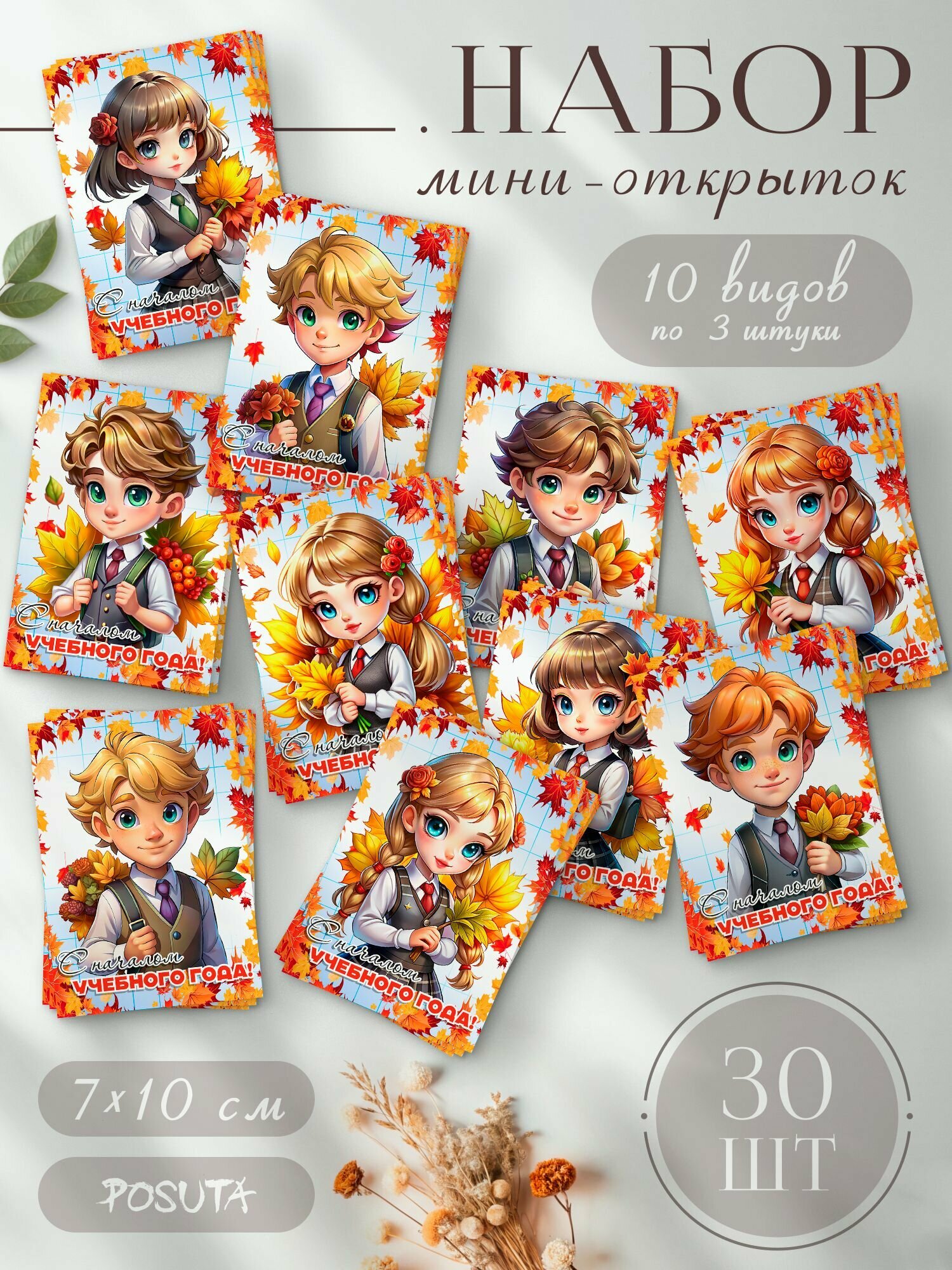 Мини открытки на 1 сентября