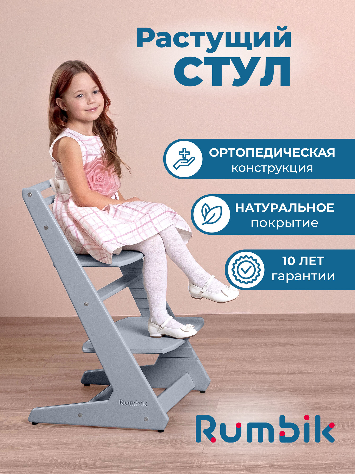 Растущий детский стул Rumbik IQ/ для школьника / регулируемый ортопедический, серый