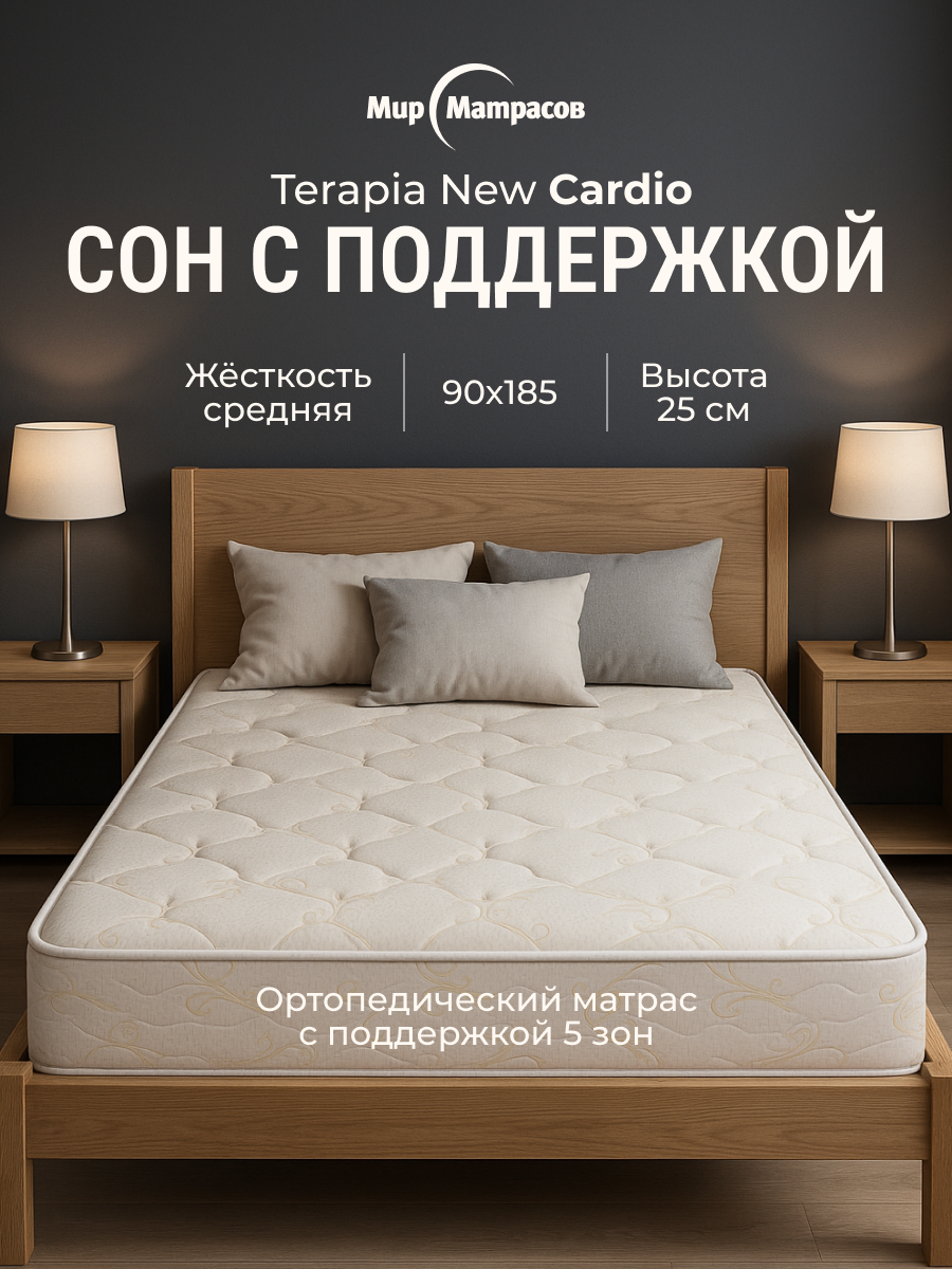 Матрас анатомический Terapia New Cardio, Зональный блок 90x186 см