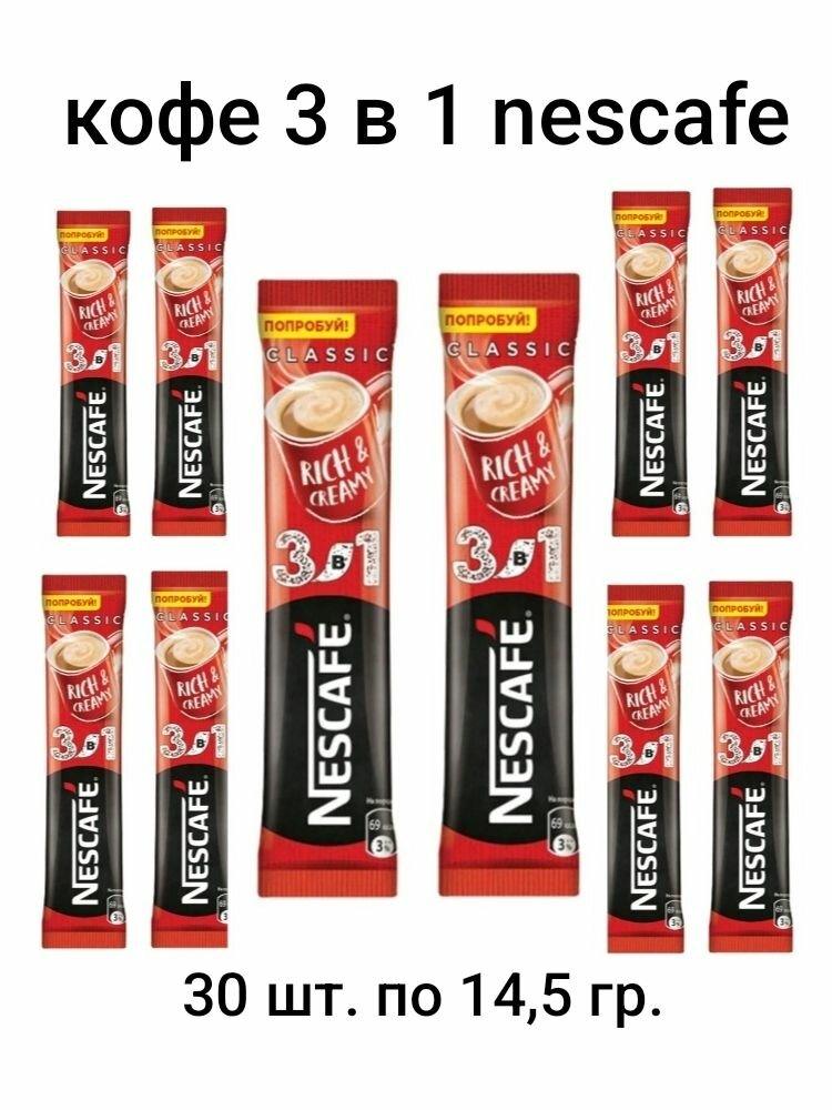 Кофе 3 в 1, 30 шт. по 14.5 гр.
