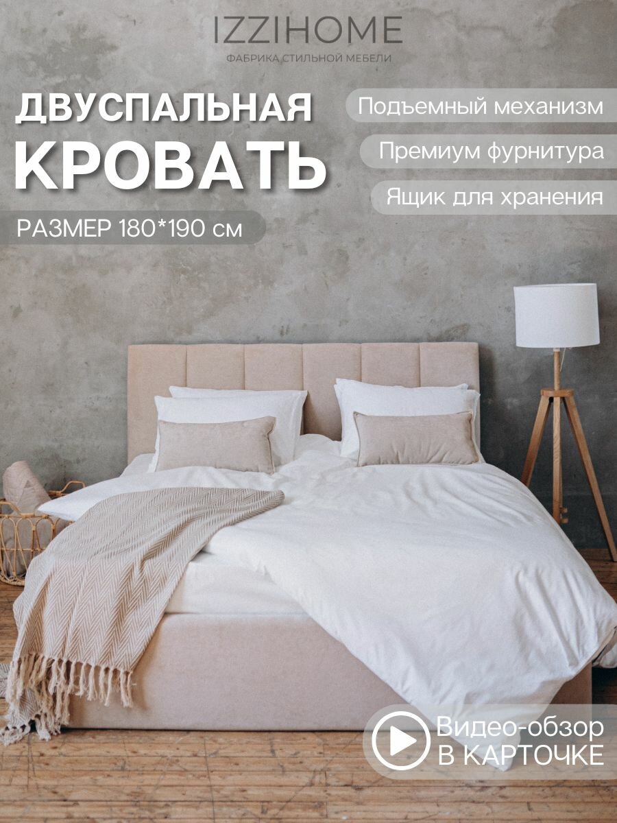 Двуспальная кровать LINE 180х190 бежевый с подъемным механизмом двуспальная, с мягким изголовьем для дома, для спальни, ортопедическое основание, ламели усиленные, ящик для белья, велюр, IZZIHOME