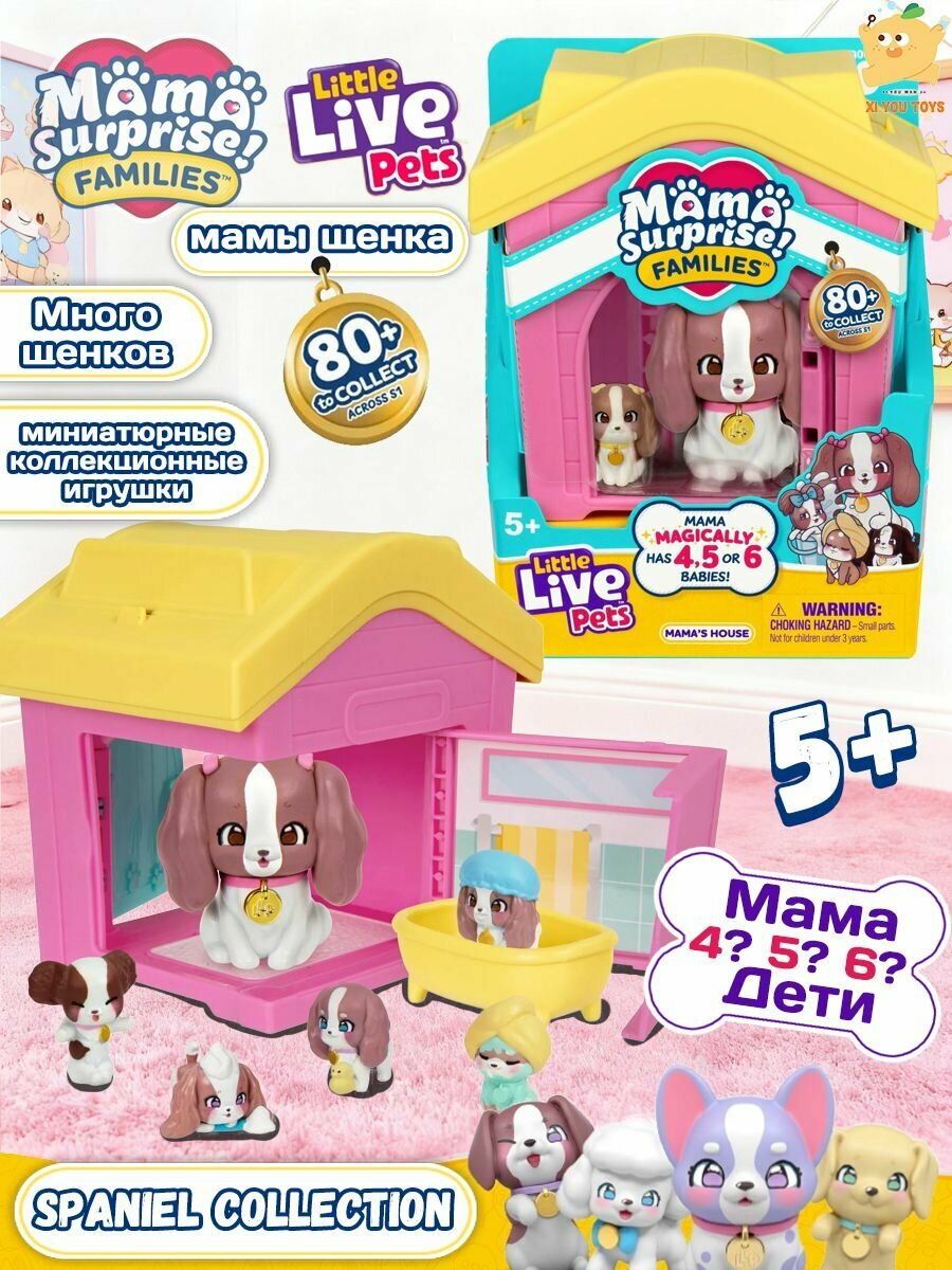 Little Live Pets Mama Surprise Families Mama's House spaniel Collection / Интерактивный Игровой Набор Для Щенков-сюрпризов, Подходящий Для Детей В Возрасте От 5 Лет И Старше