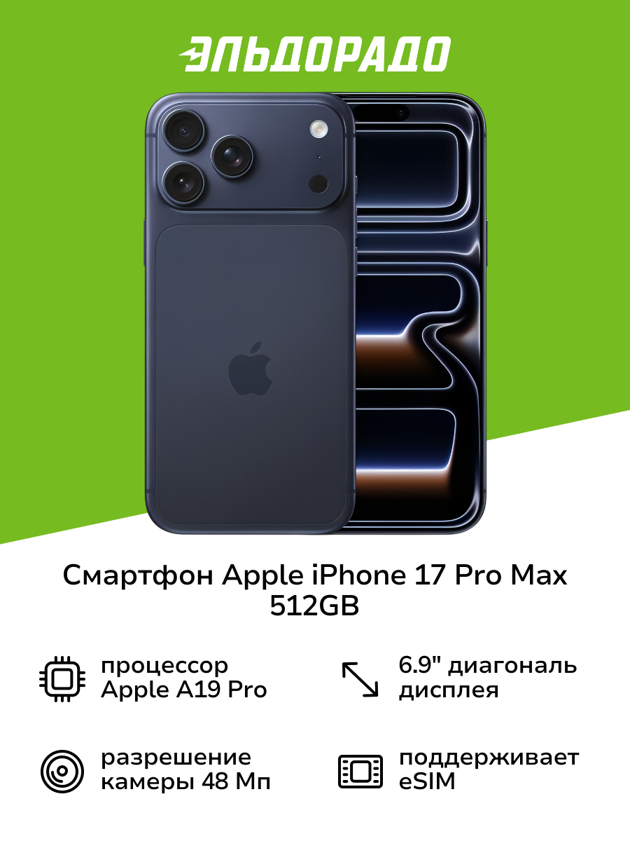 Смартфон Apple iPhone 17 Pro Max 512GB Blue (без RuStore)