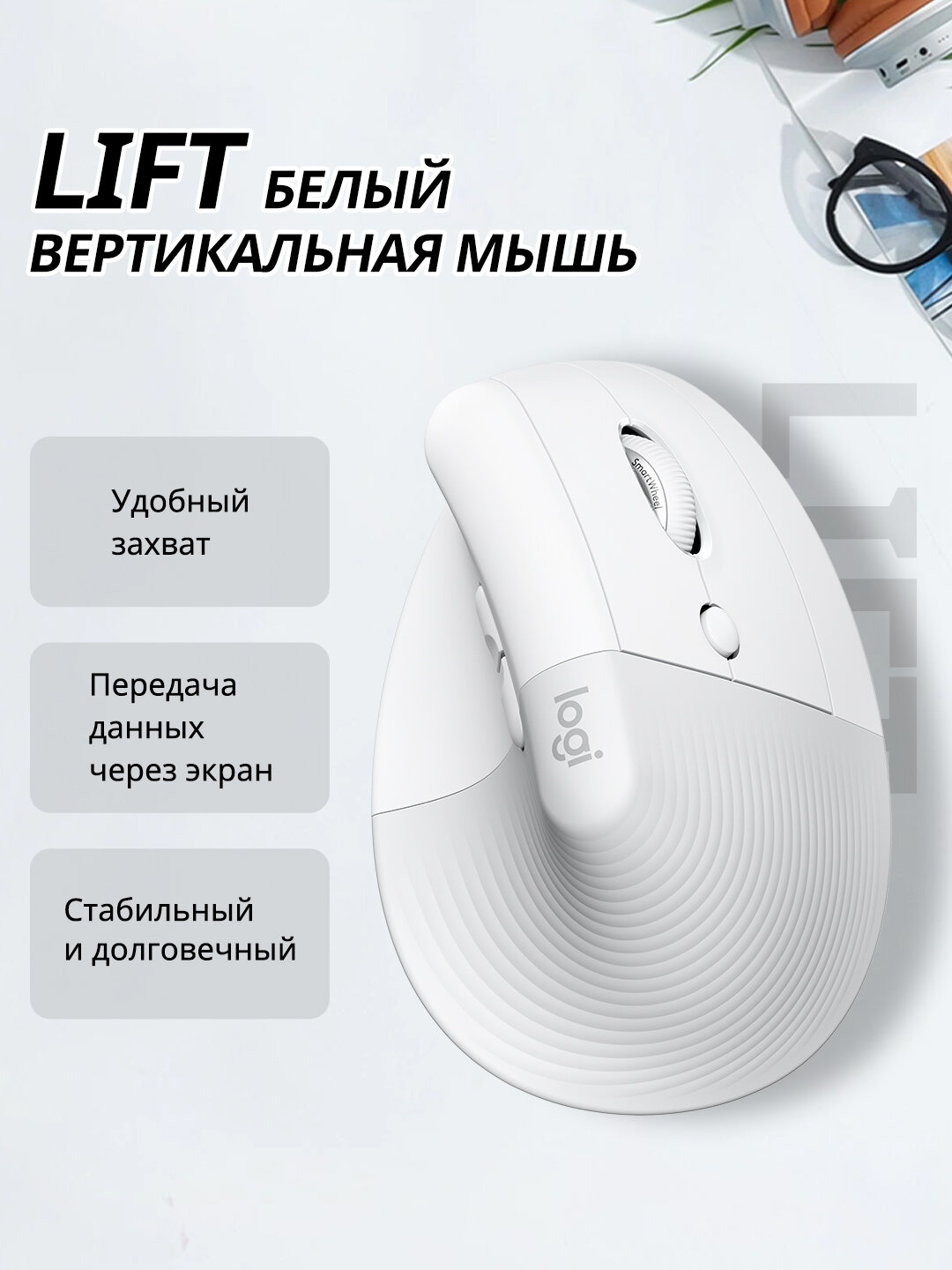 Беспроводная мышь Logitech Lift С батареей и разрешением 4000 DPI，Белый