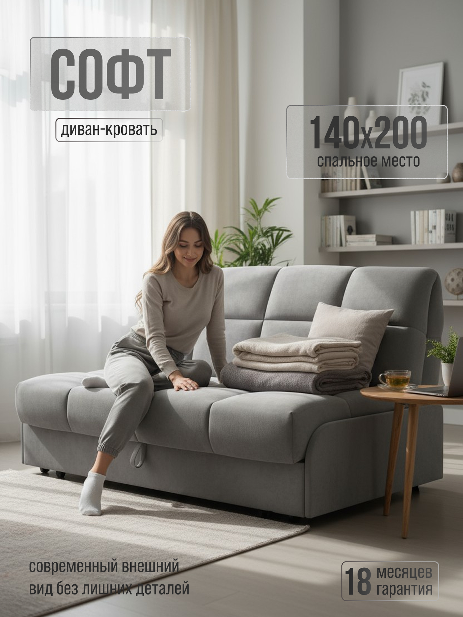 Софт диван , без подлокотников , аккордеон, для ежедневного дня