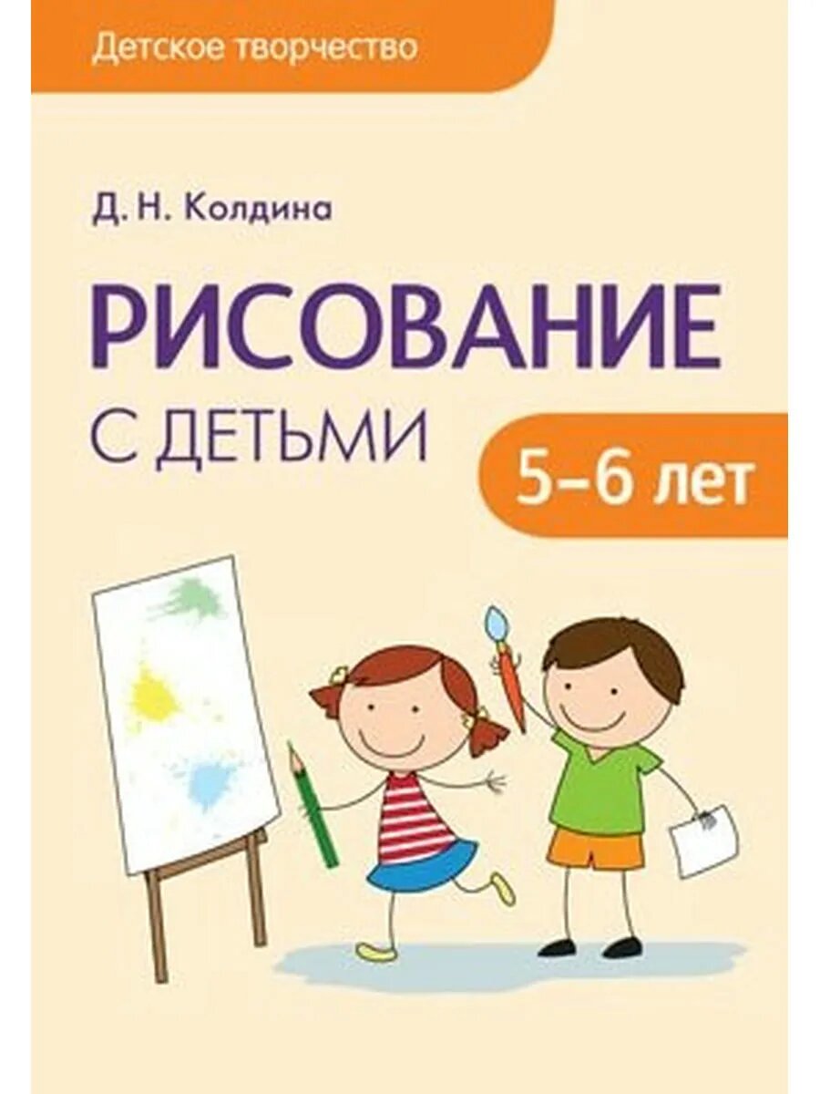 Детское творчество. Рисование с детьми 5-6 лет