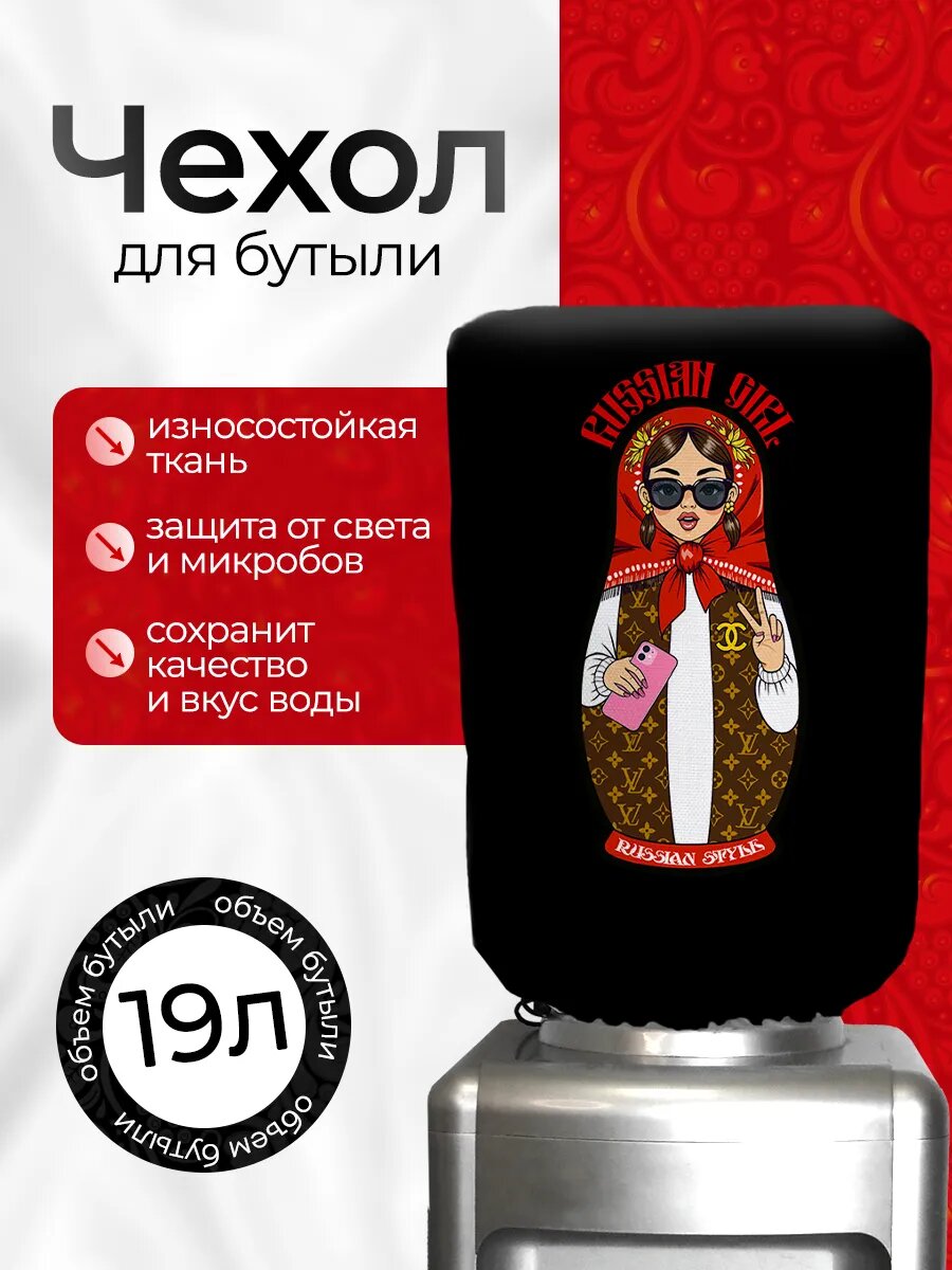 Чехол на бутыль с принтом 19 л для кулера с помпой с рисунком Матрешка