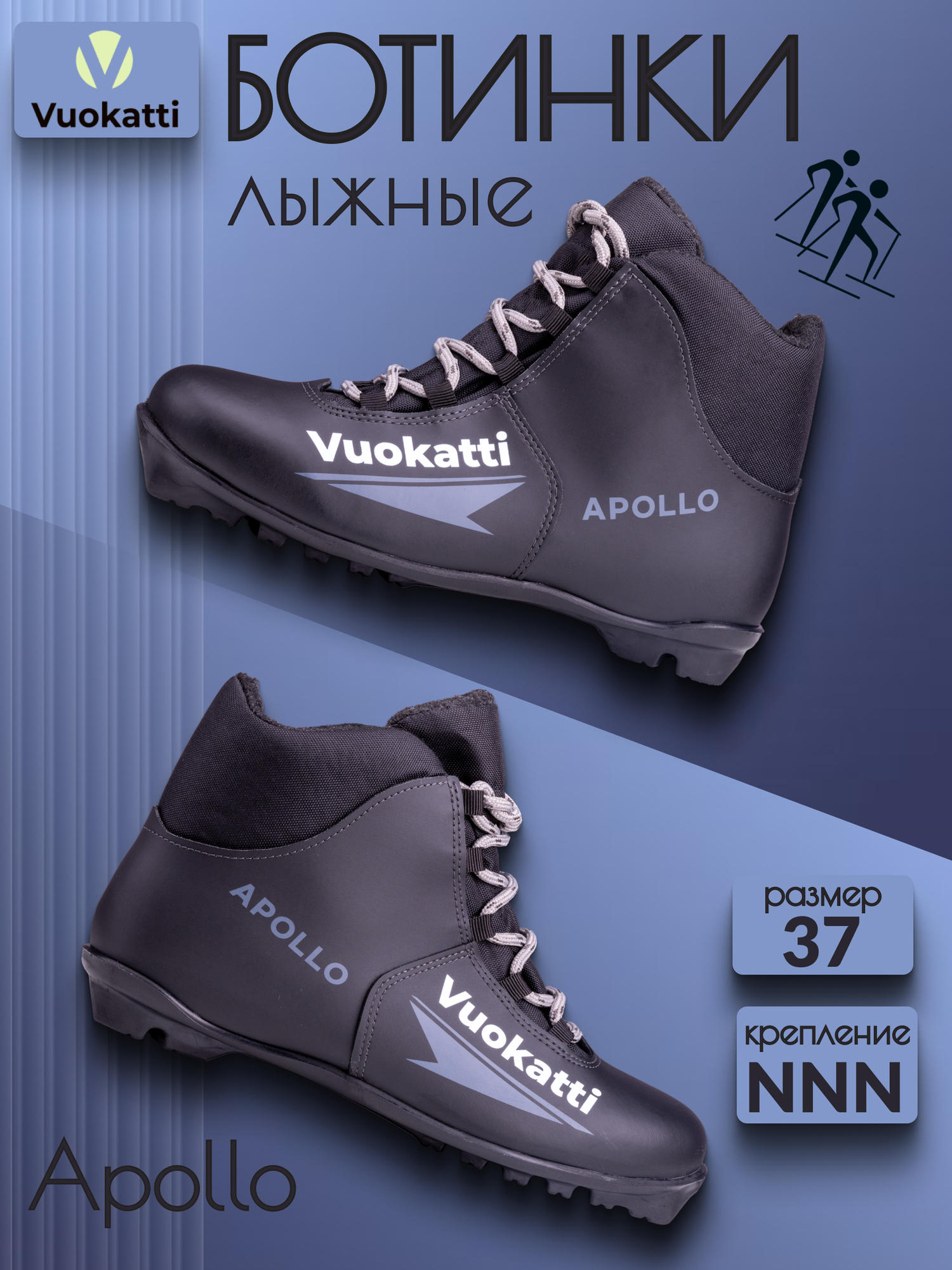 Лыжные ботинки NNN для беговых лыж 37 размер Vuokatti Apollo черно-серые